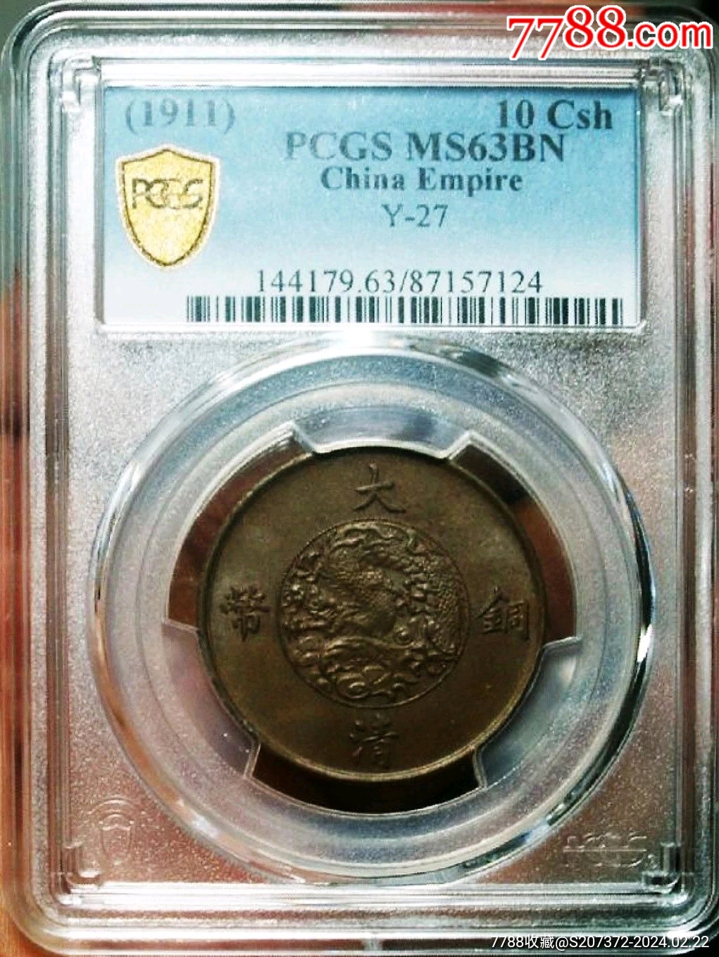 美品包浆大清宣三十文铜币PCGS评级MS63收藏_铜元/机制铜币_图片价格_收藏鉴定_7788钱币网