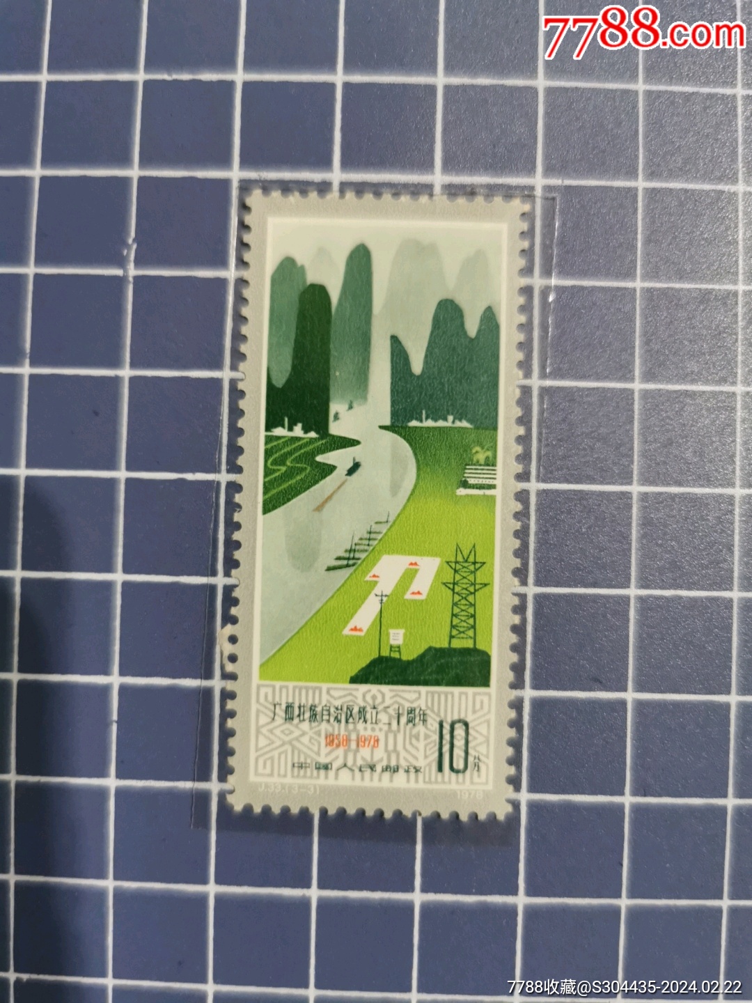 J33（3-3）广西壮族自治区成立农业-价格:5元-se99054821-新中国邮票-零售-7788收藏__收藏热线