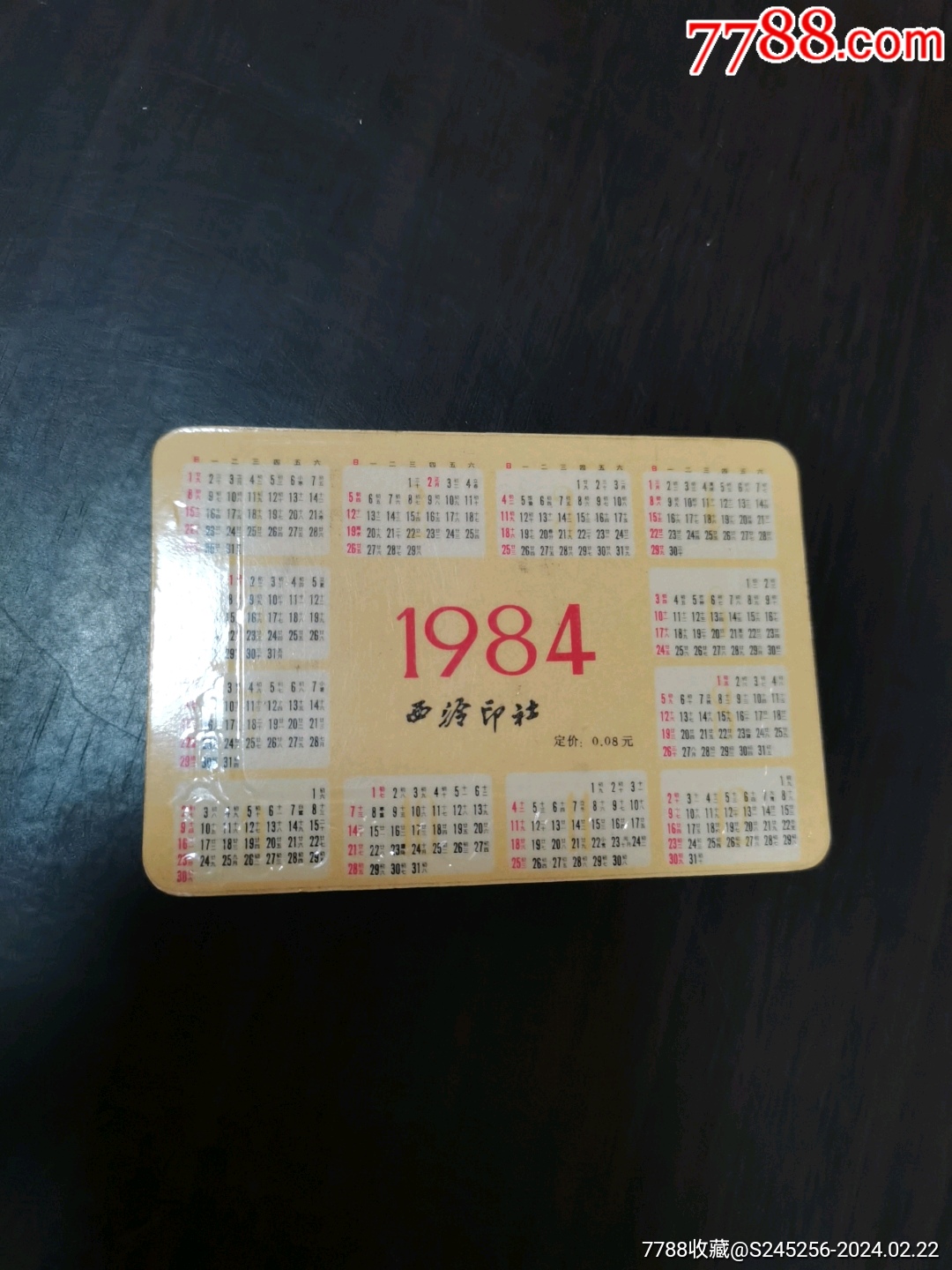 1984年年历片_年历卡/片_收藏价格_鉴定交易_7788瓷器网