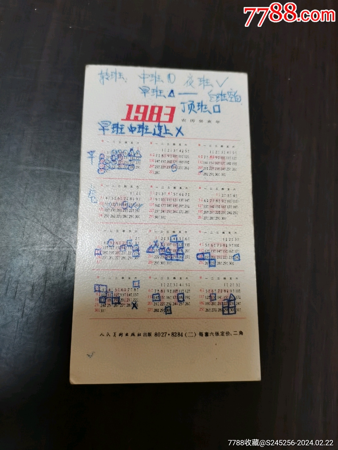 1983年年历片-价格:1元-se99059595-年历卡/片-零售-7788收藏__收藏热线