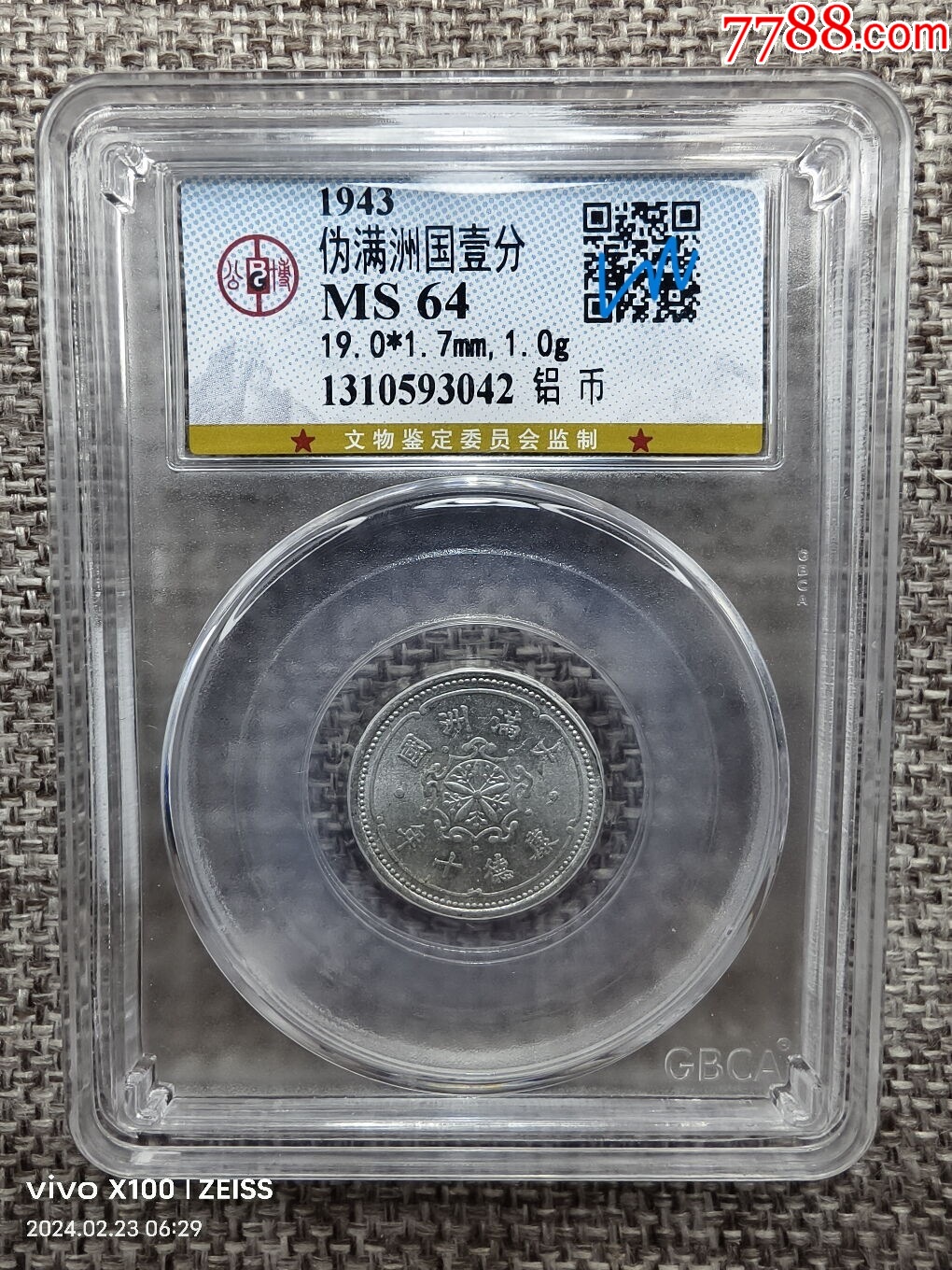 GBCA公博评级鉴定MS64原光大满洲国康德十年壹分铝币_铜元/机制铜币_回收价格_收藏价值_7788金银币收藏