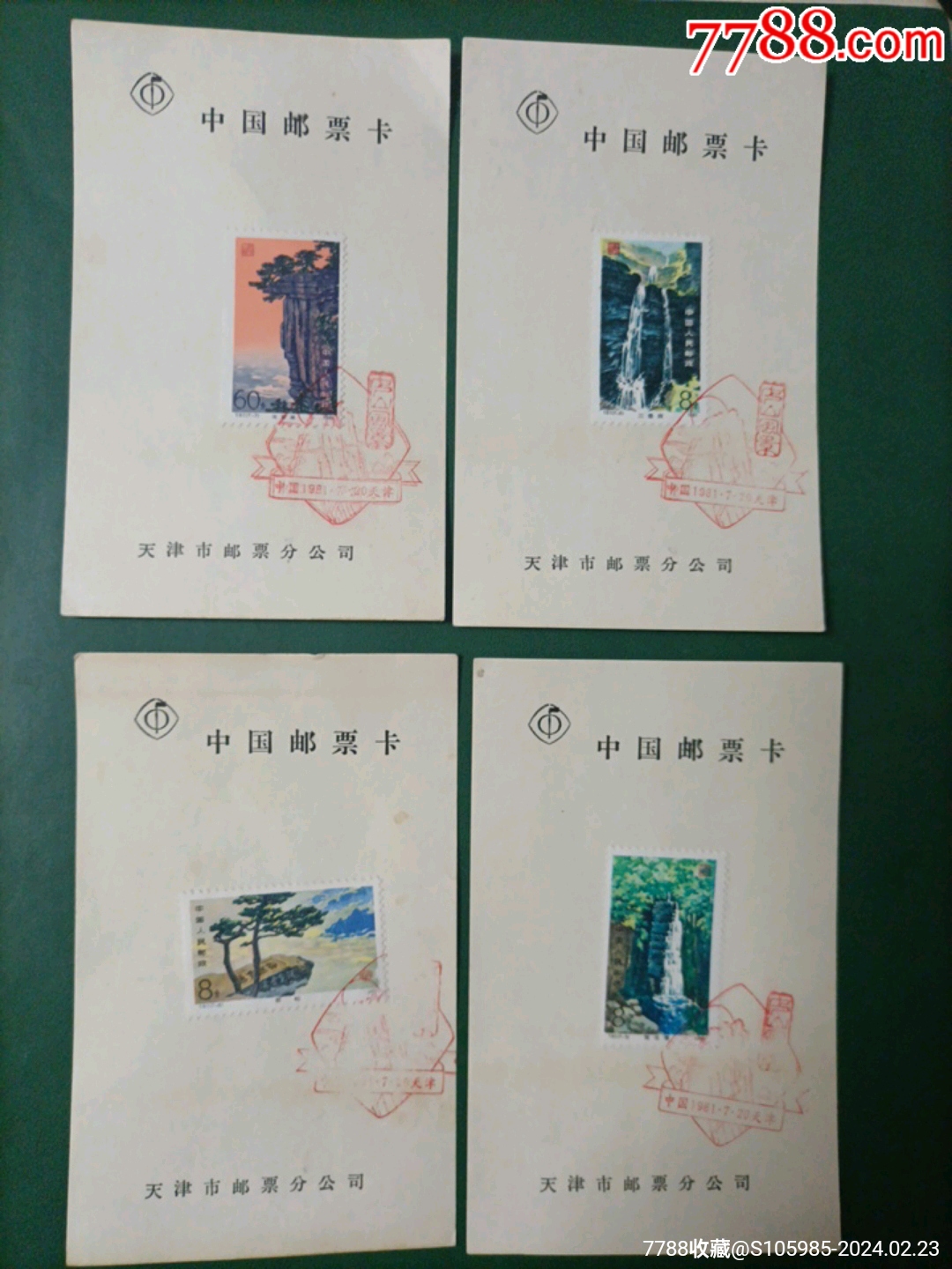 T67《庐山风景》首日邮戳卡7张全。_邮票卡/集邮卡_学而知之乐趣多【7788收藏__收藏热线】