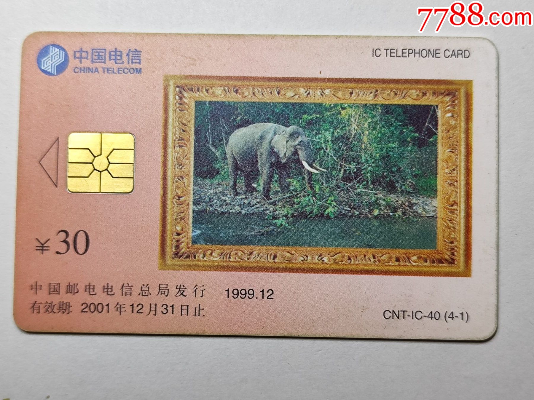 电话IC卡CNT-IC-40（4-1）_电话IC卡_旧书收藏_回收价格_7788书籍