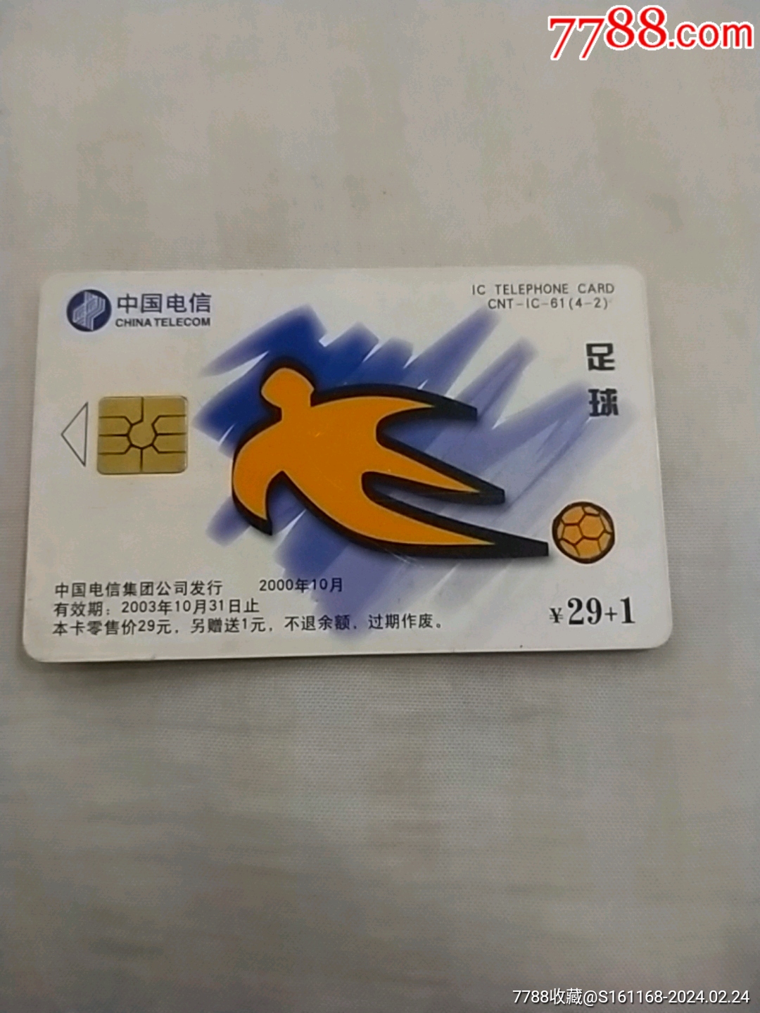 CNT-iC-61_电话IC卡_图片鉴赏_收藏价格_7788铜器收藏