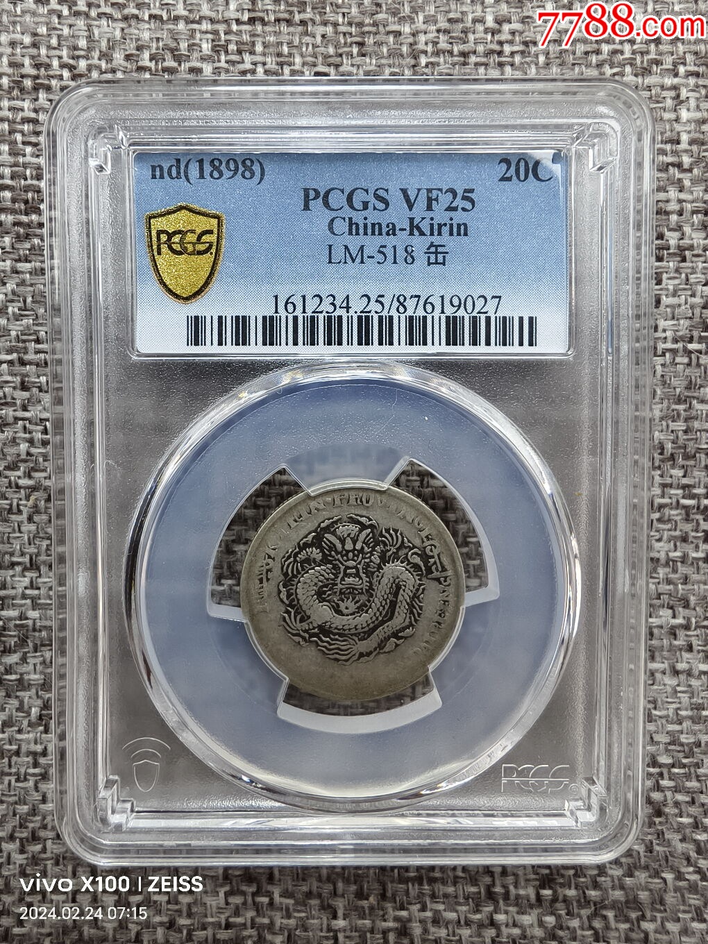 PCGS评级鉴定VF25吉林省造光绪元宝无纪年1.44两角银币_银元/机制银币_收藏行情_回收价格_7788田村卡收藏