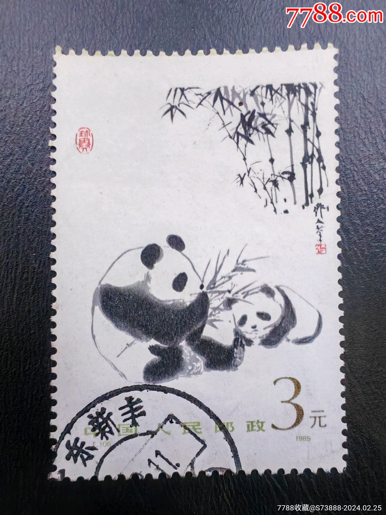 T106M熊猫小型张内芯邮票信销票上品新中国JT邮票收藏实物拍摄_“T”字邮票_我的业余爱好者【7788收藏__收藏热线】