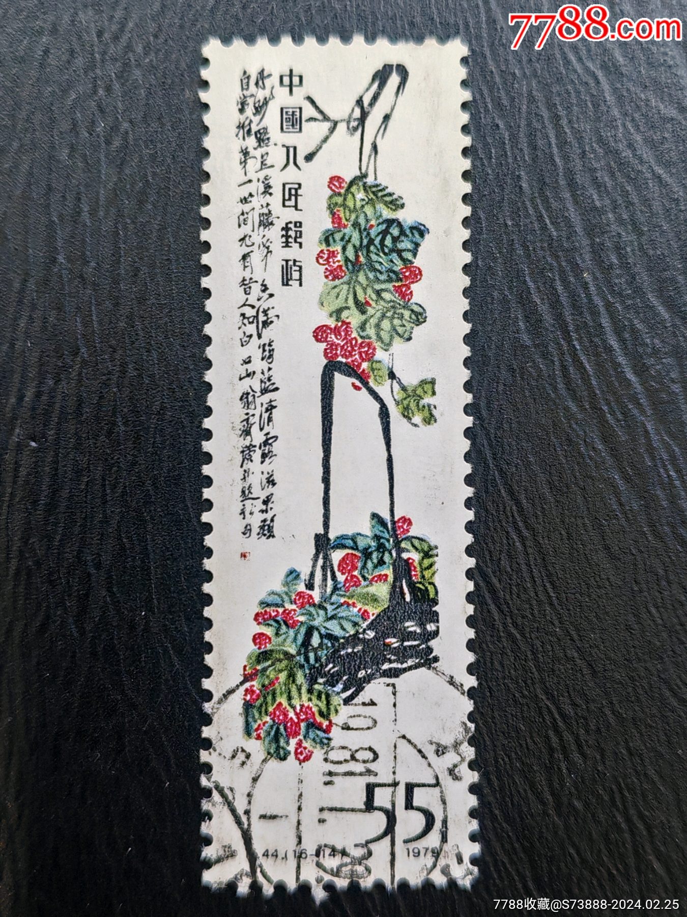 T44齐白石(16-14)邮票信销票上品新中国JT邮票收藏实物拍摄_“T”字邮票_我的业余爱好者【7788收藏】