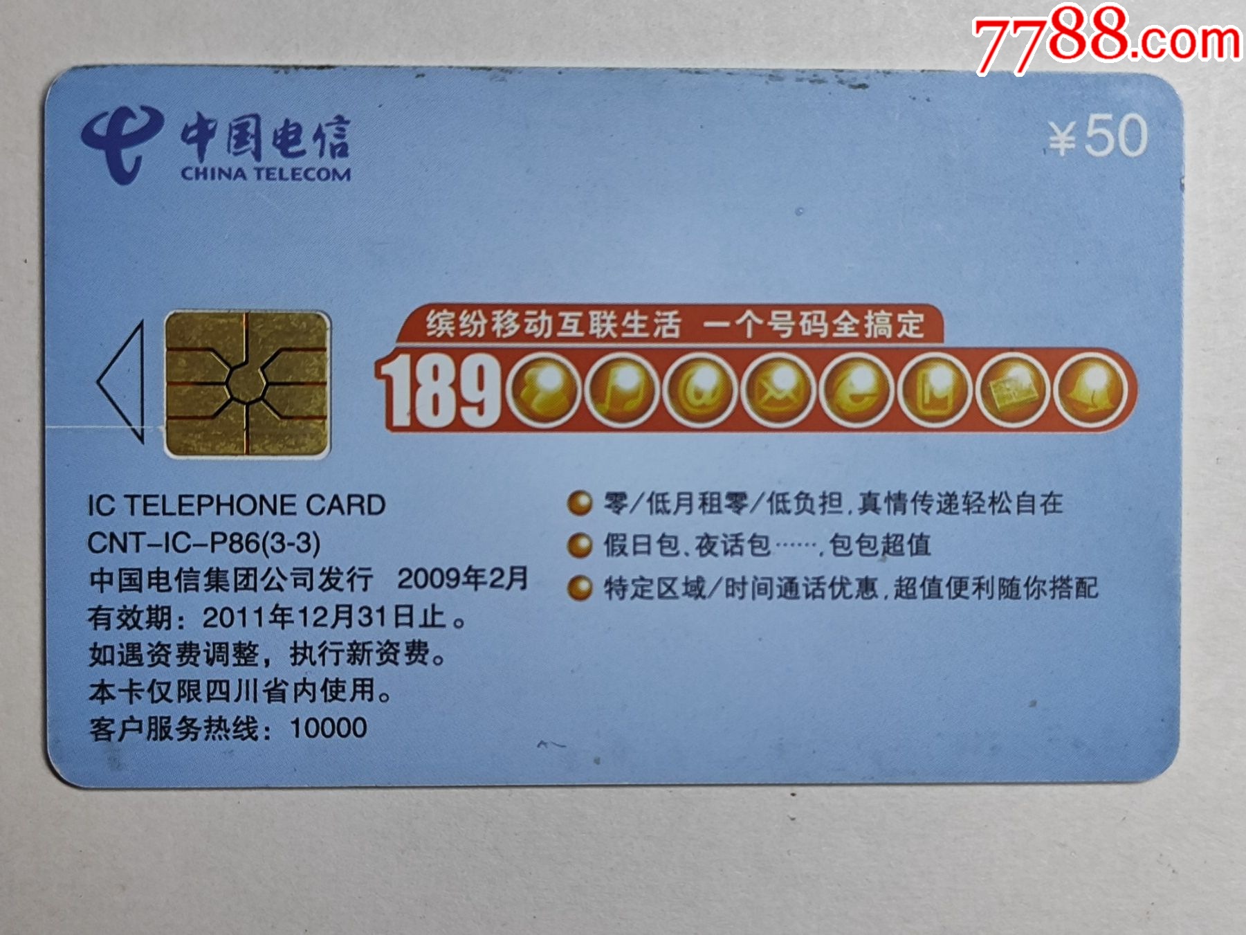 电话IC卡CNT-IC-P86（3-3）_电话IC卡_香霖堂【7788收藏__收藏热线】