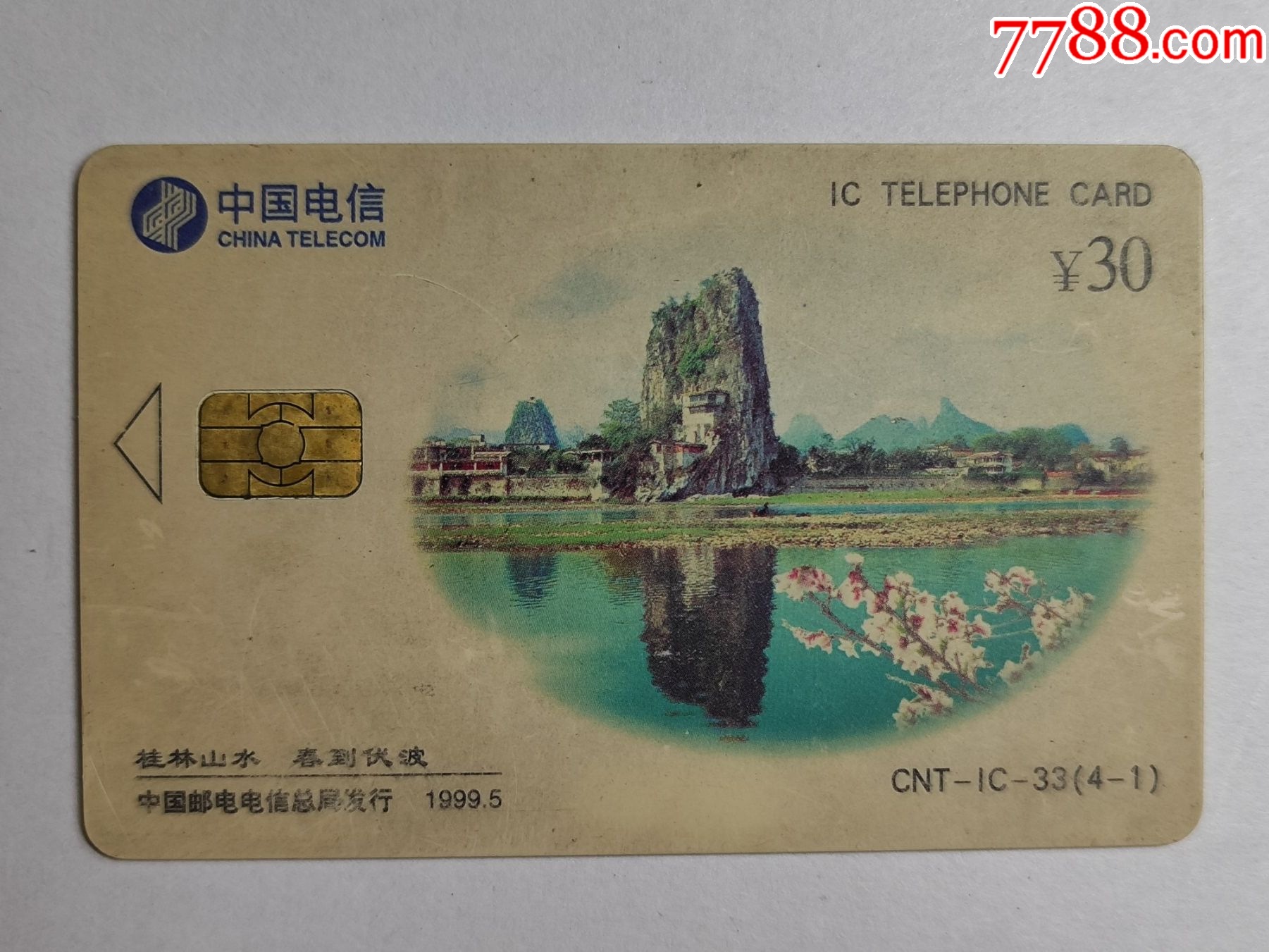 电话IC卡CNT-IC-33（4-1）_电话IC卡_收藏交流_交易价值_7788游戏卡收藏