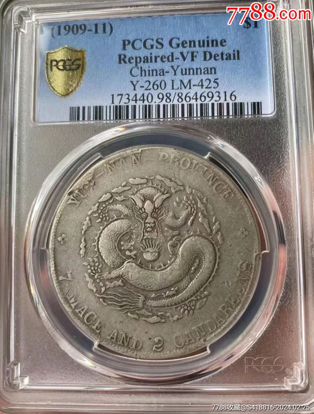 p盒vf98云南宣统老龙壹圆_银元/机制银币_泉心相守【7788收藏__收藏热线】