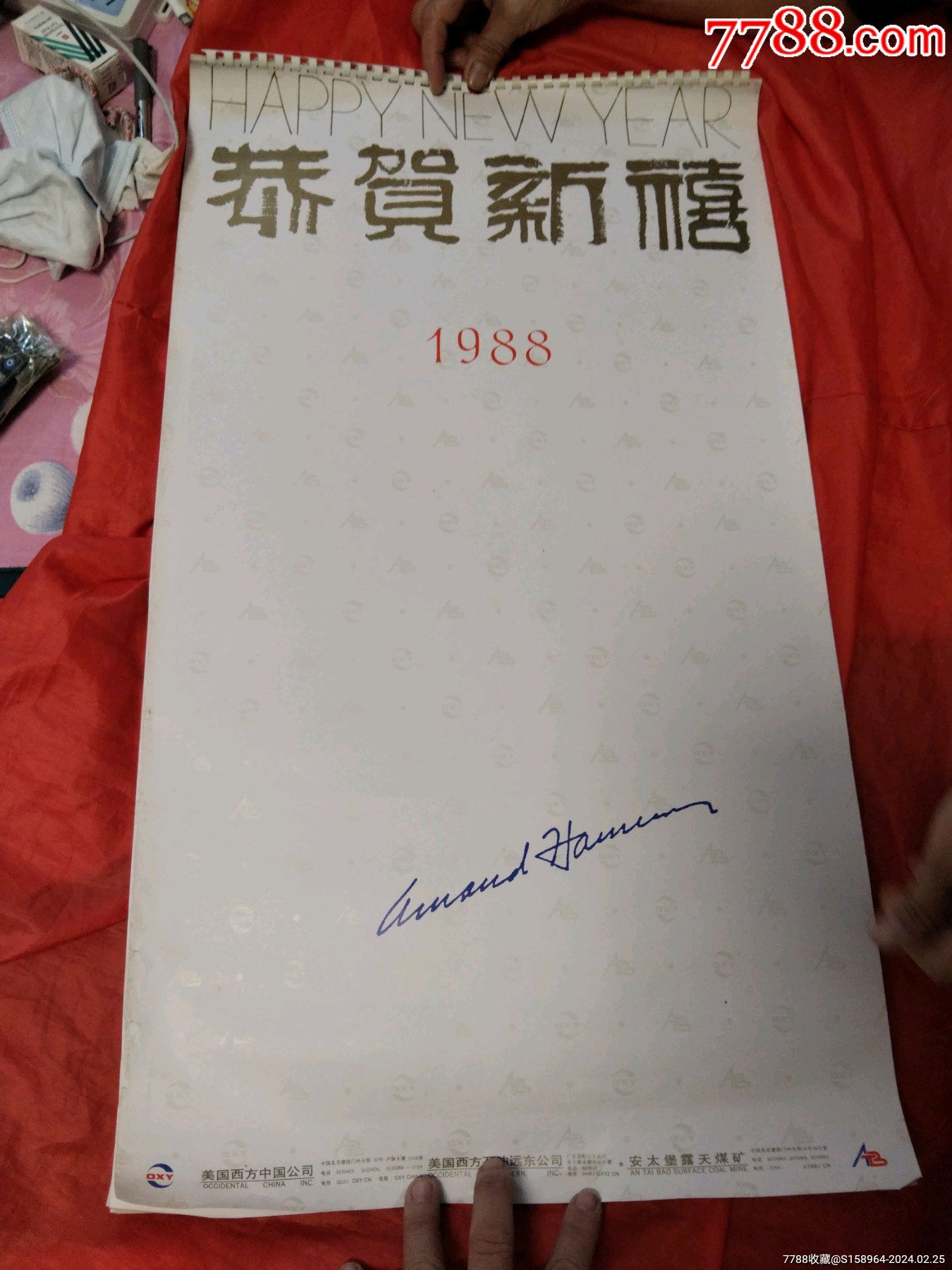 1988年民族美女挂历13张全_挂历/台历_作品图片_收藏价格_7788纸艺