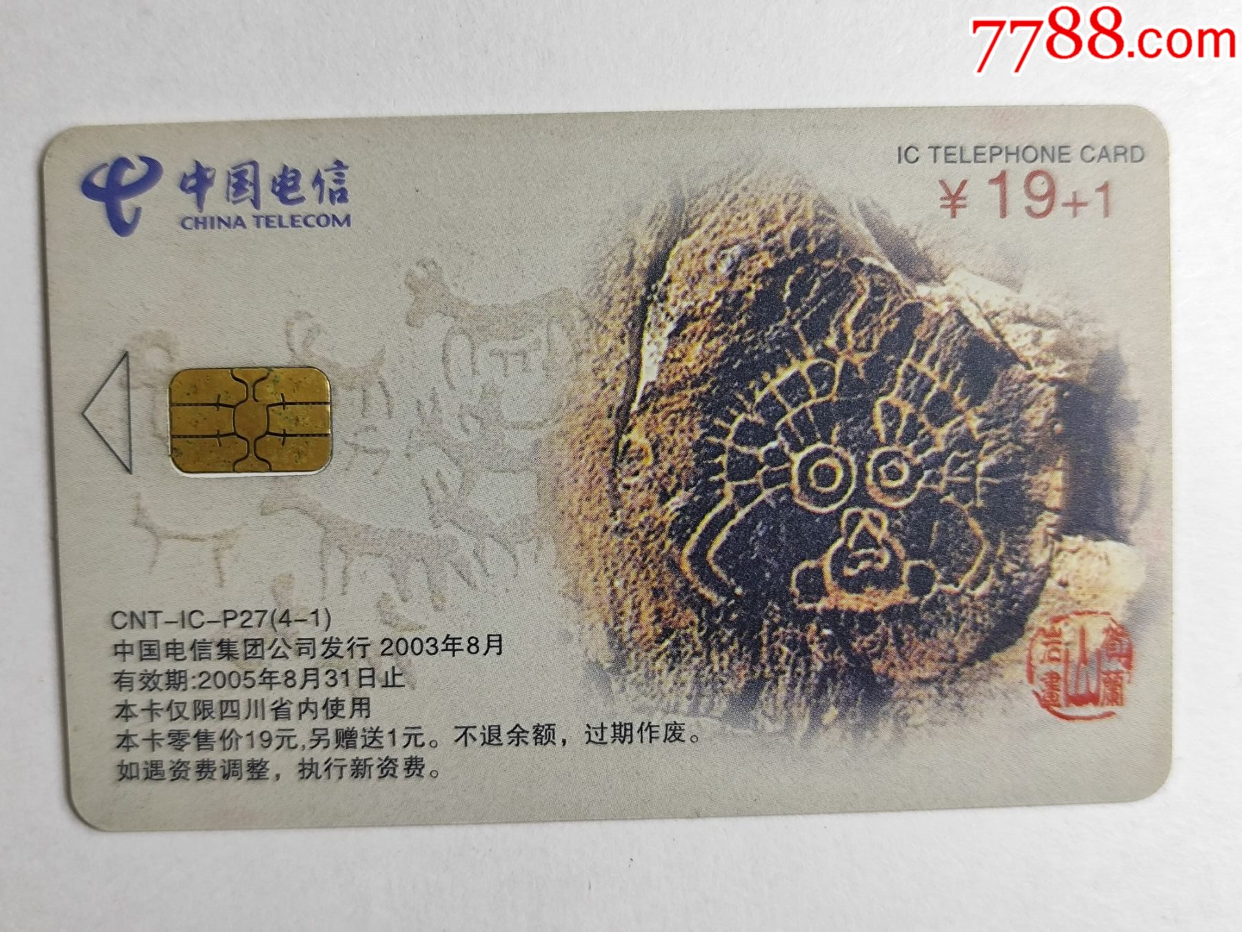 电话IC卡CNT-IC-P27（4-1）_电话IC卡_香霖堂【7788收藏__收藏热线】