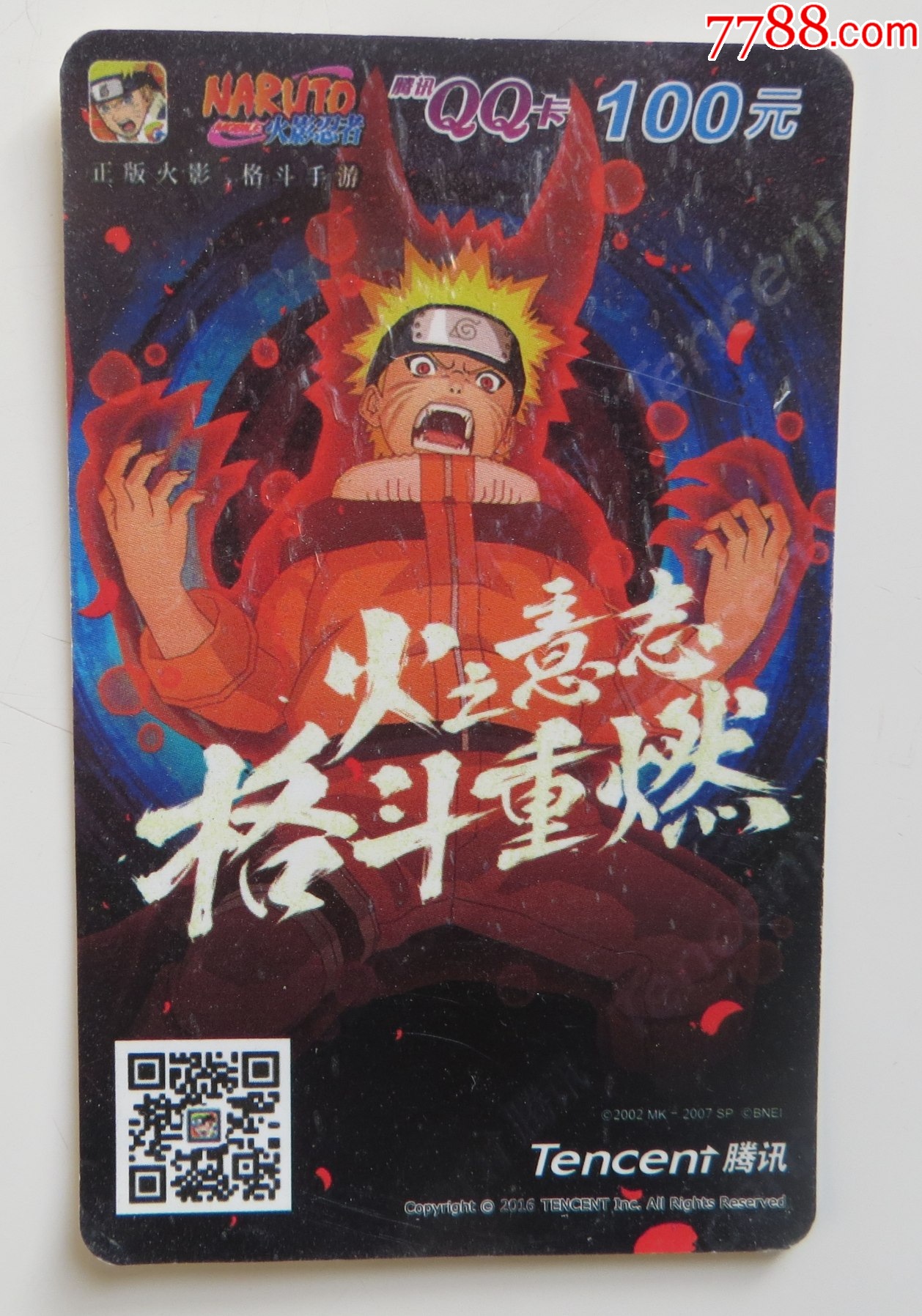 腾讯QQ卡-价格:1元-se99243846-游戏点卡-零售-7788收藏__收藏热线