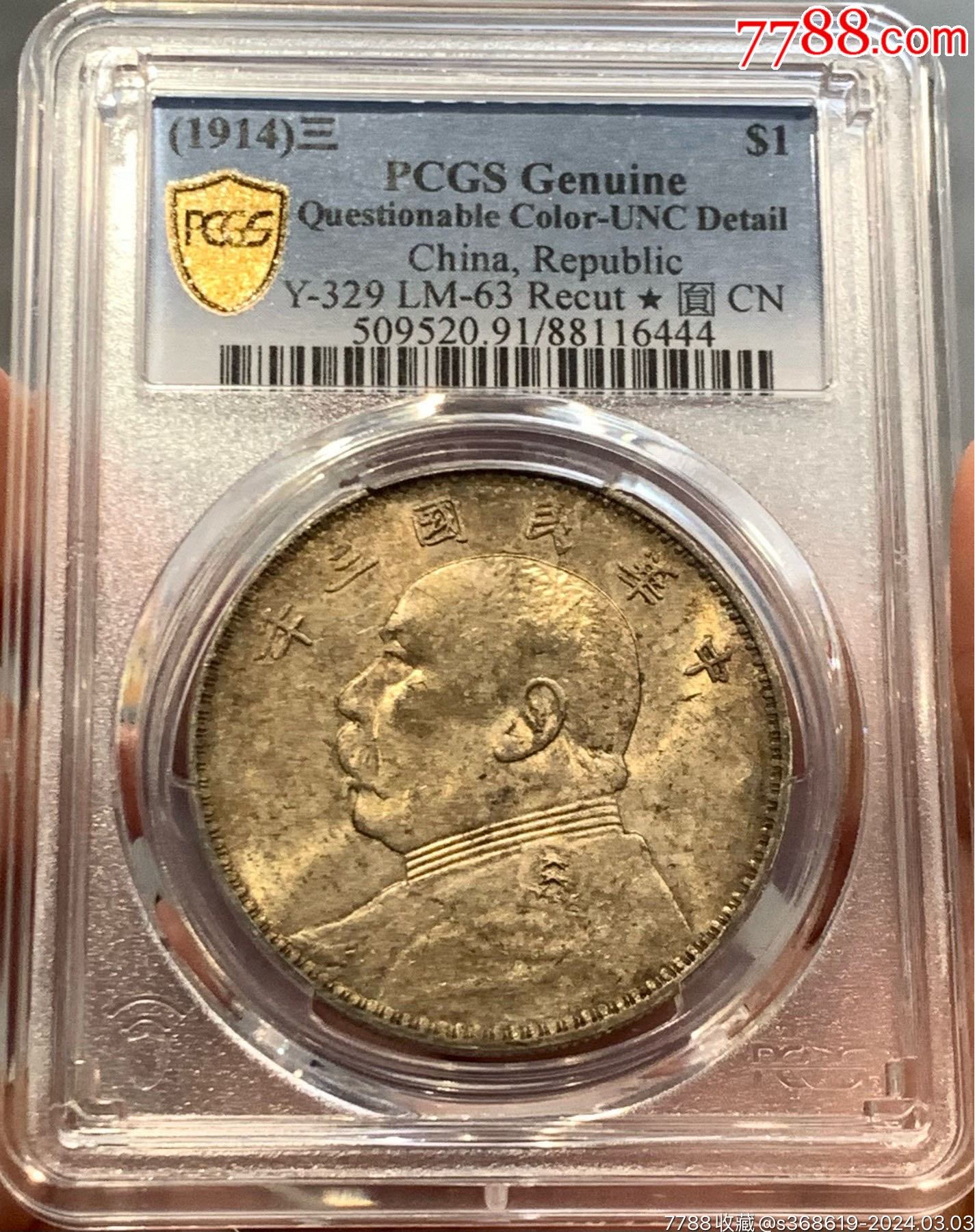 三角圆大头pcgs评级unc91，出分ms63的状态，一点丝滑都没有，给了个91_银元/机制银币_老街藏【7788收藏__收藏热线】