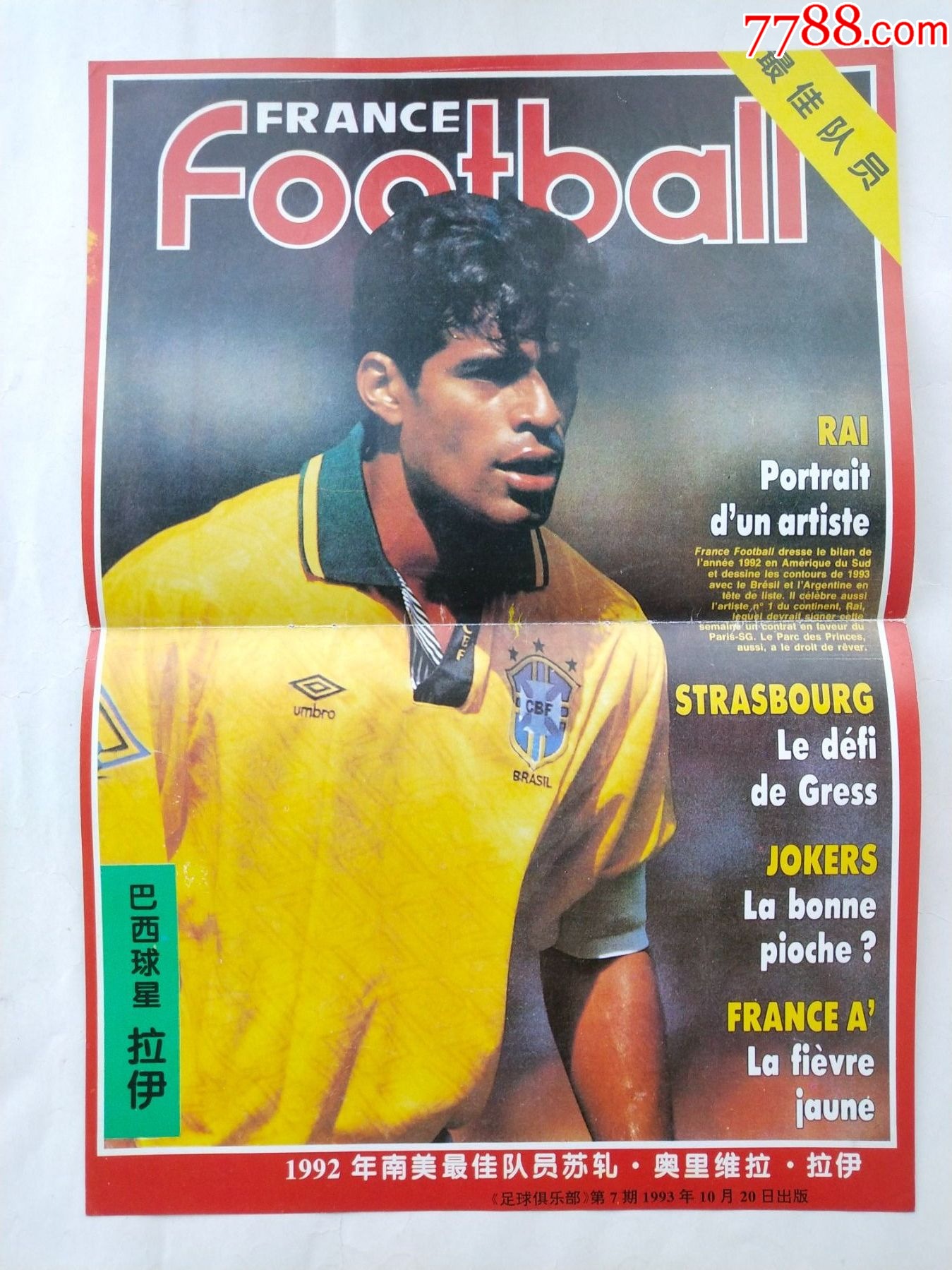 1992年南美最佳队员-苏轧·奥里维拉·拉伊-年画/宣传画-7788商城__七七八八商品交易平台(7788.com)