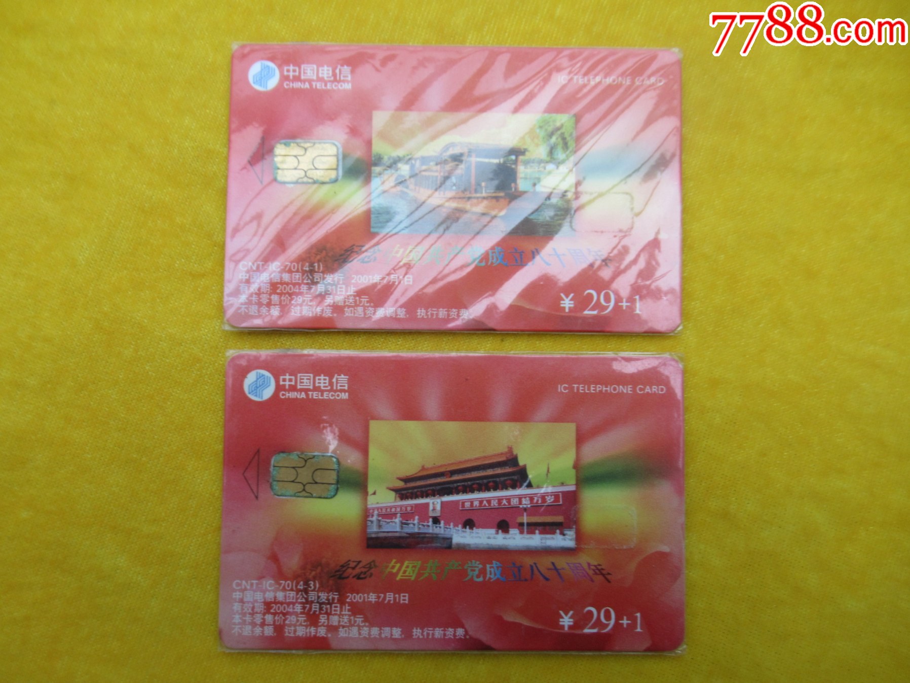 IC卡CNT-IC-70（4-1、3）中国共产党成立80周年纪念（ZJ版）-电话IC卡-7788商城__七七八八商品交易平台(7788.com)