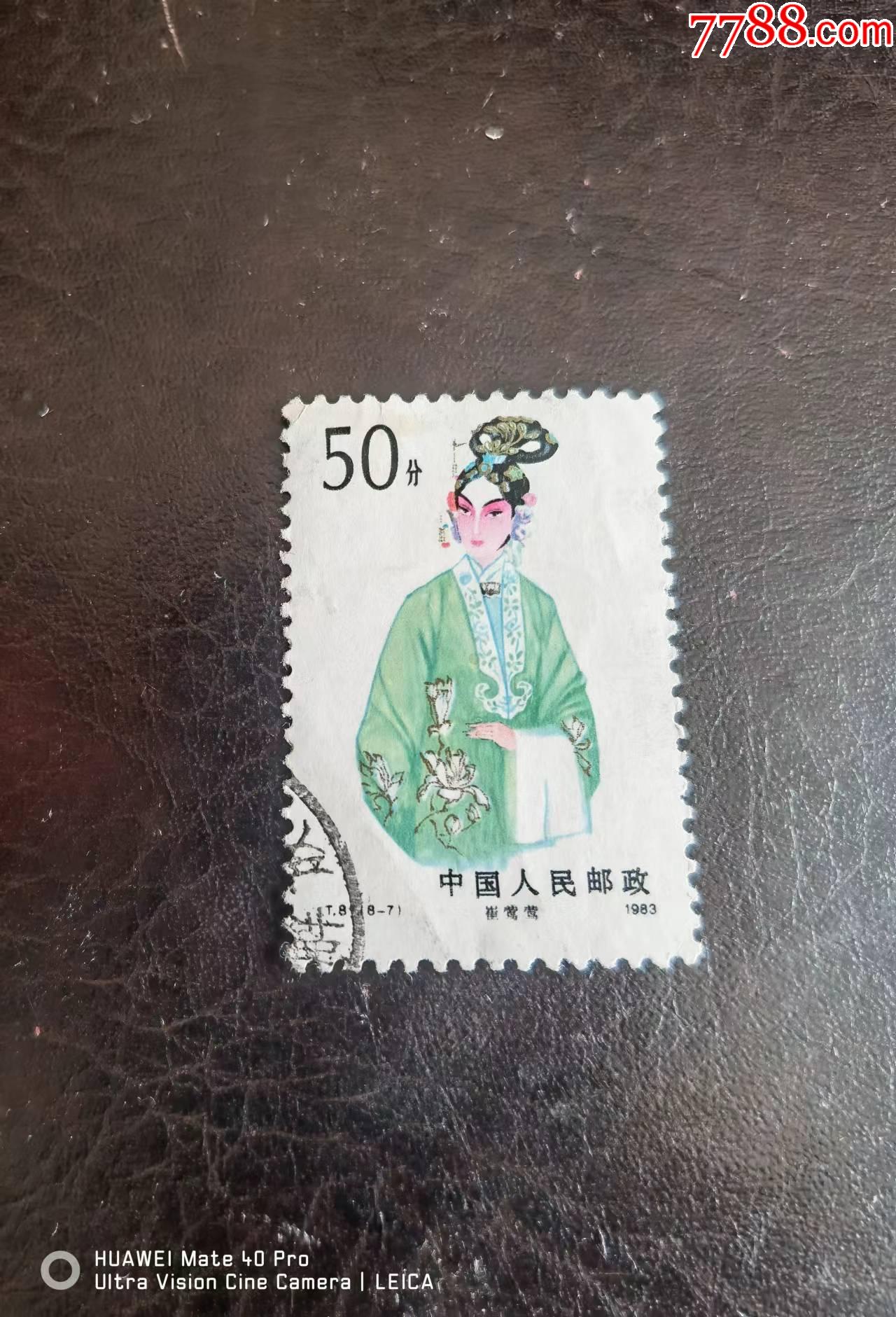 T87-7-价格:65元-se99278065-新中国邮票-零售-7788收藏__收藏热线