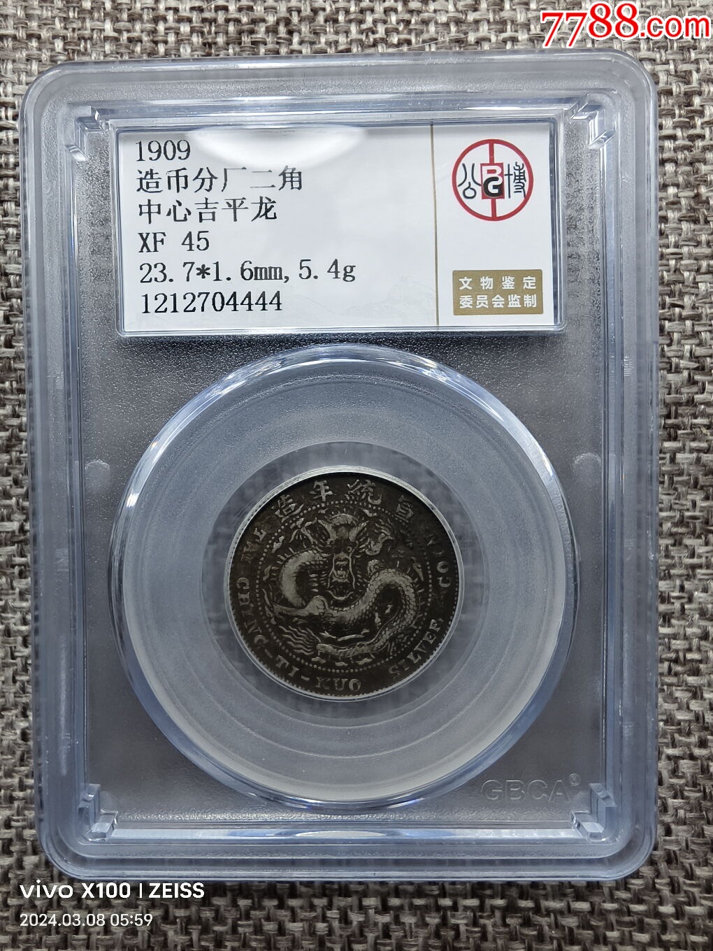 GBCA公博评级鉴定XF45造币分厂宣统元宝中心吉1.44两角银币_银元/机制银币_天元钱币【7788收藏__收藏热线】