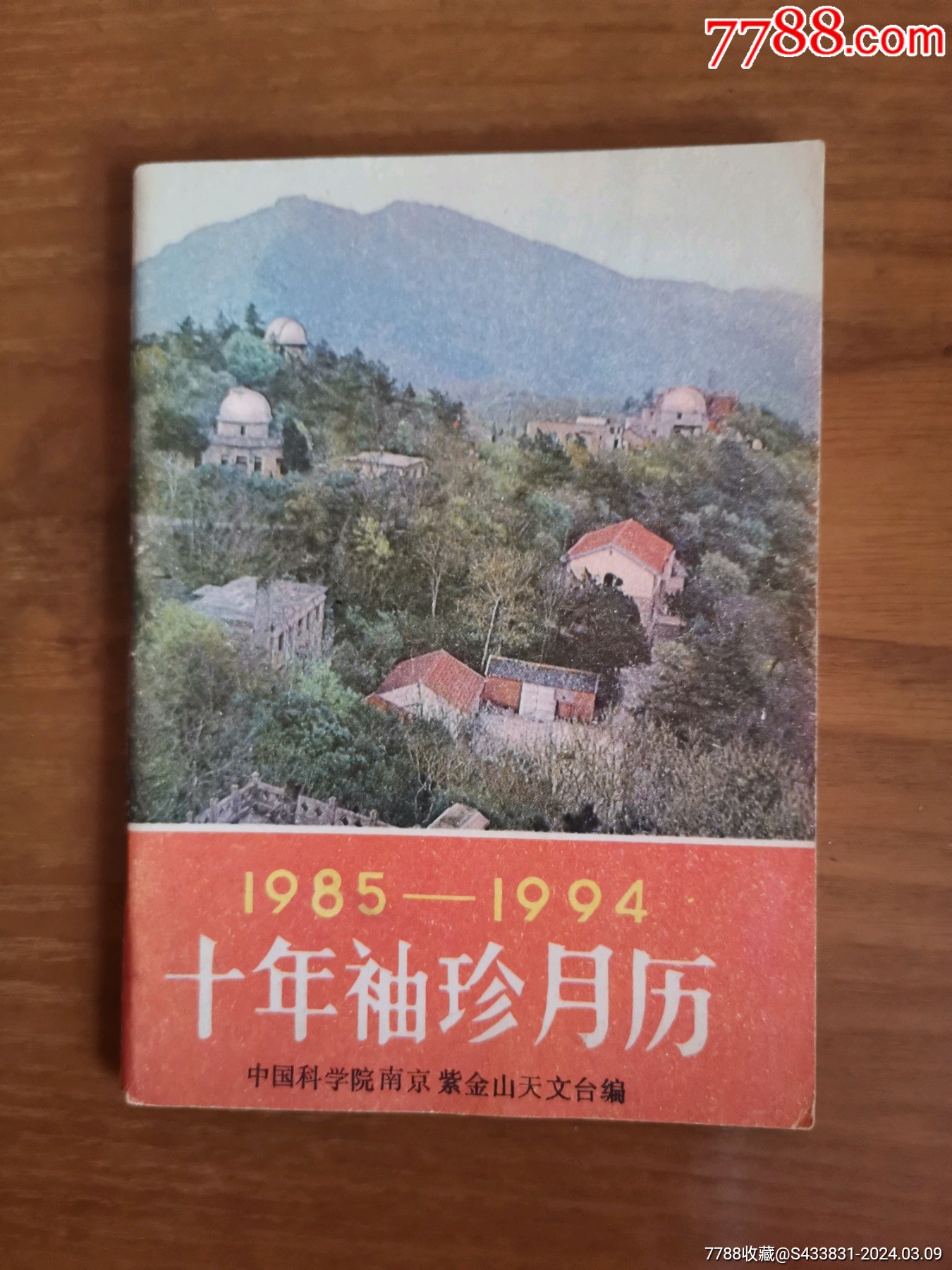 1985--1994十年袖珍月历-价格:5元-se99333332-历书-零售-7788收藏__收藏热线