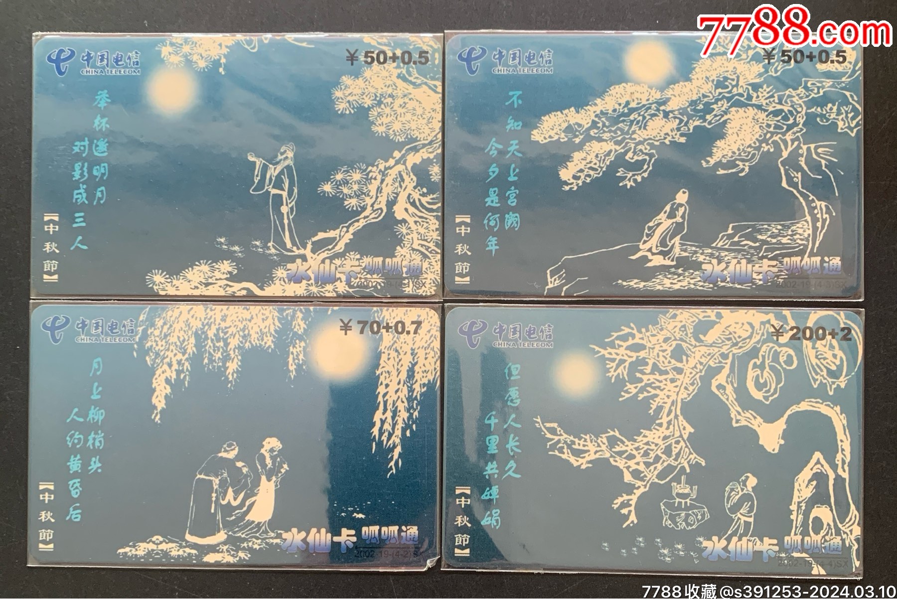 漳州电信2002编年卡：2002-19：中秋节（水仙卡）-价格:30元-se99347203-IP卡/密码卡-零售-7788收藏__收藏热线