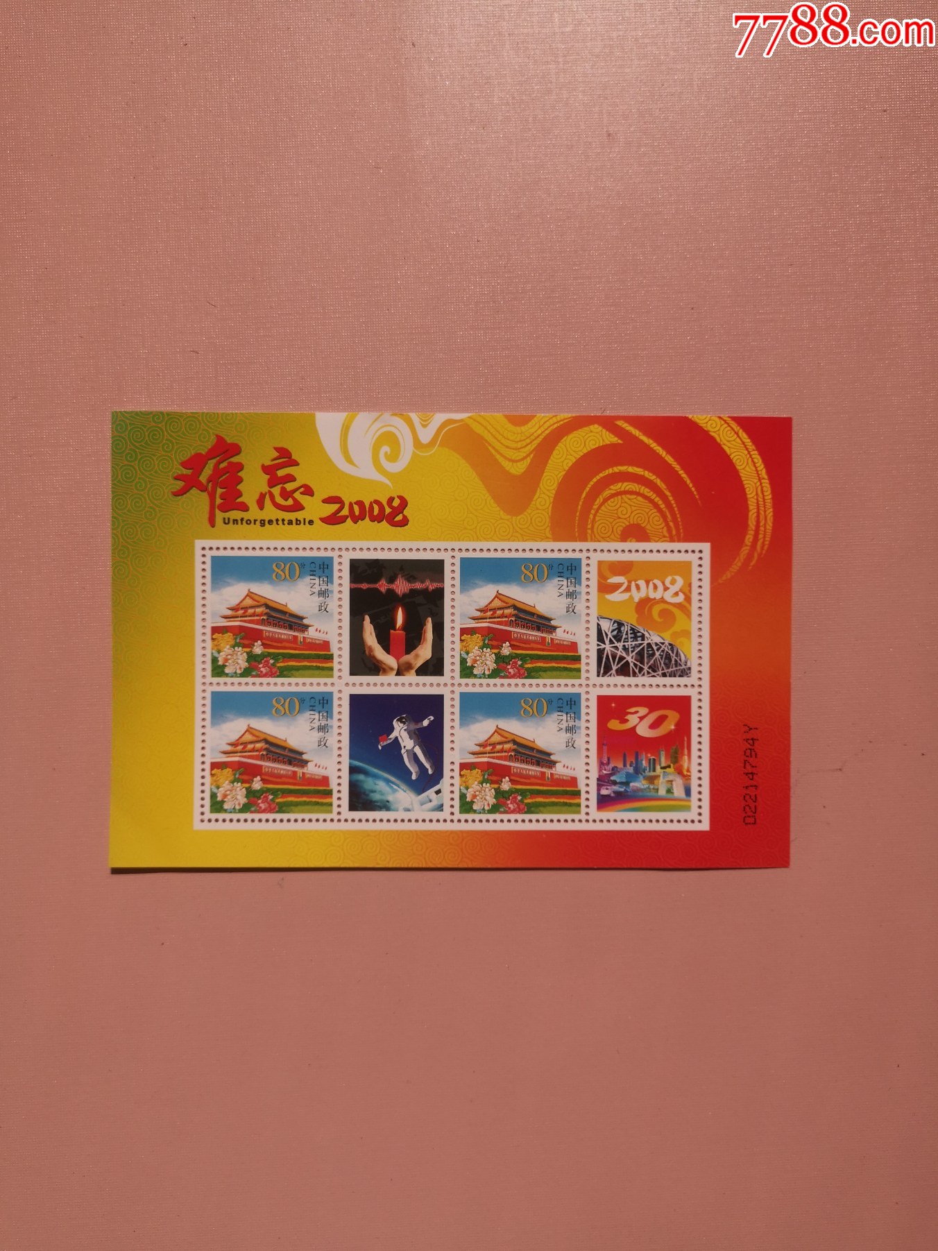 难忘2008整版个性化邮票-价格:4元-se99364855-新中国邮票-零售-7788收藏__收藏热线