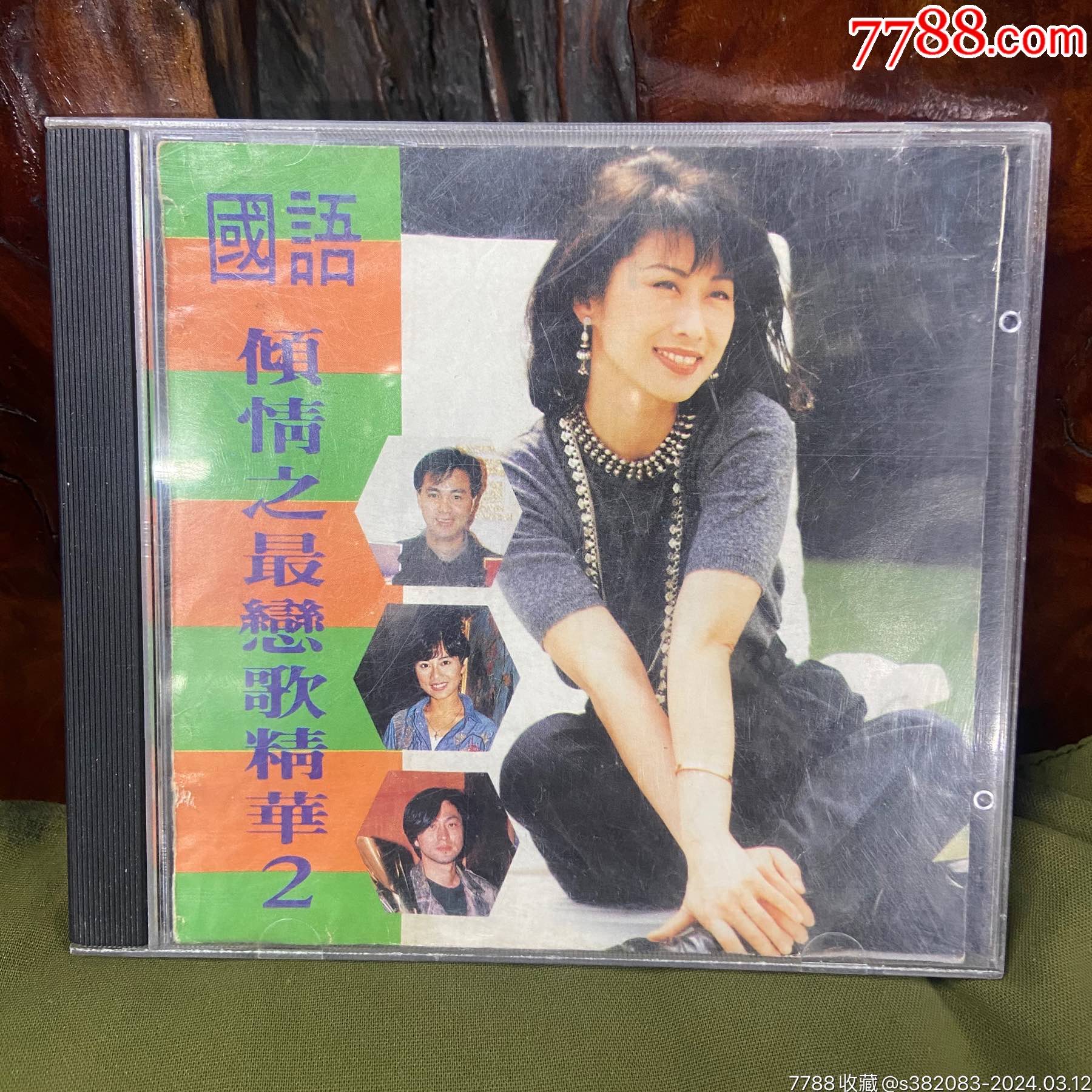 CD,早期老版无字无IFPI（日本万通发行），国语，倾情之最恋歌精华（2）。外包-价格:55元-se99393484-音乐CD-零售-7788收藏__收藏热线