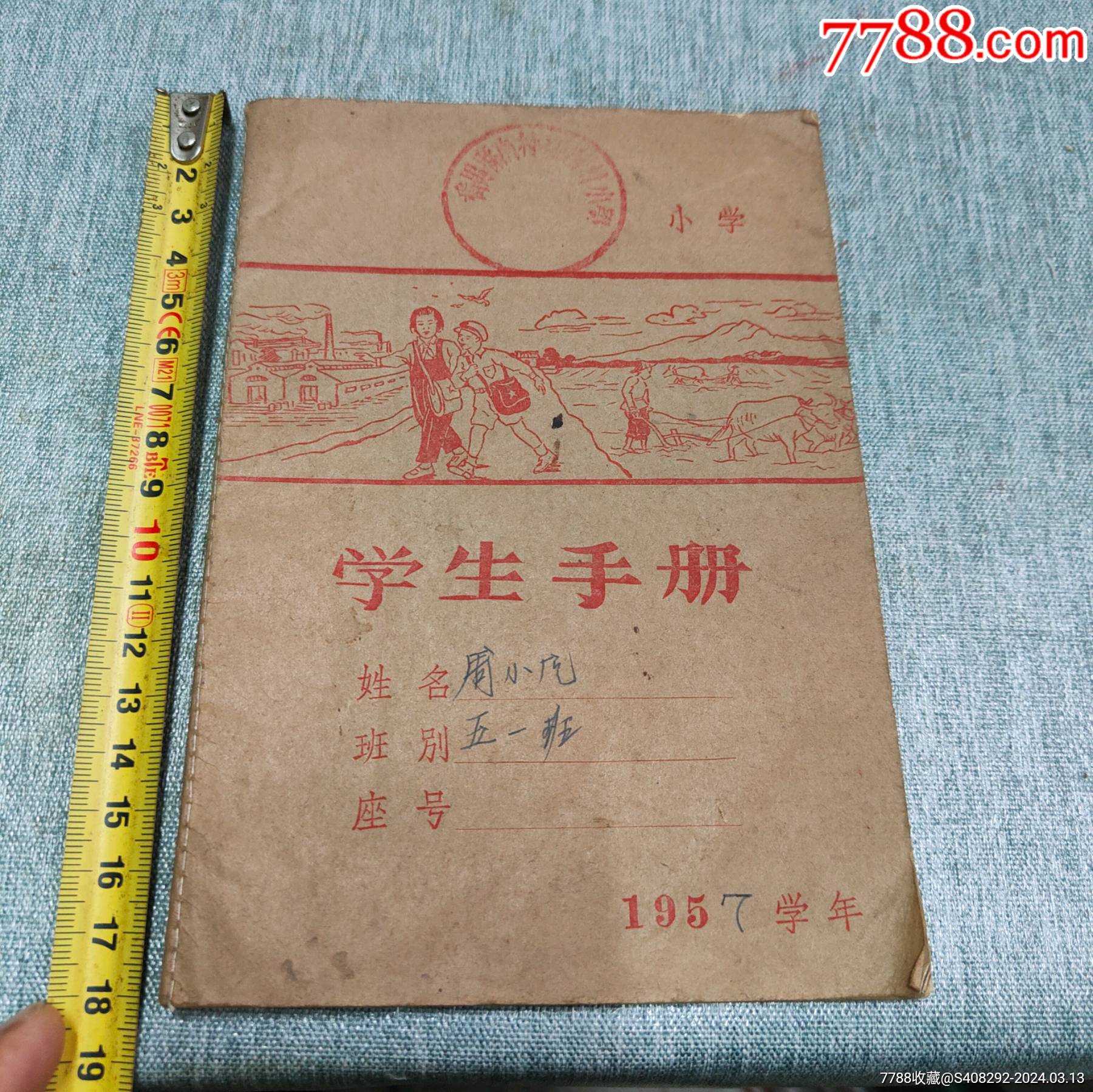 1957年番禺南村……学生手册-价格:80元-se99405729-毕业/学习证件-零售-7788收藏__收藏热线