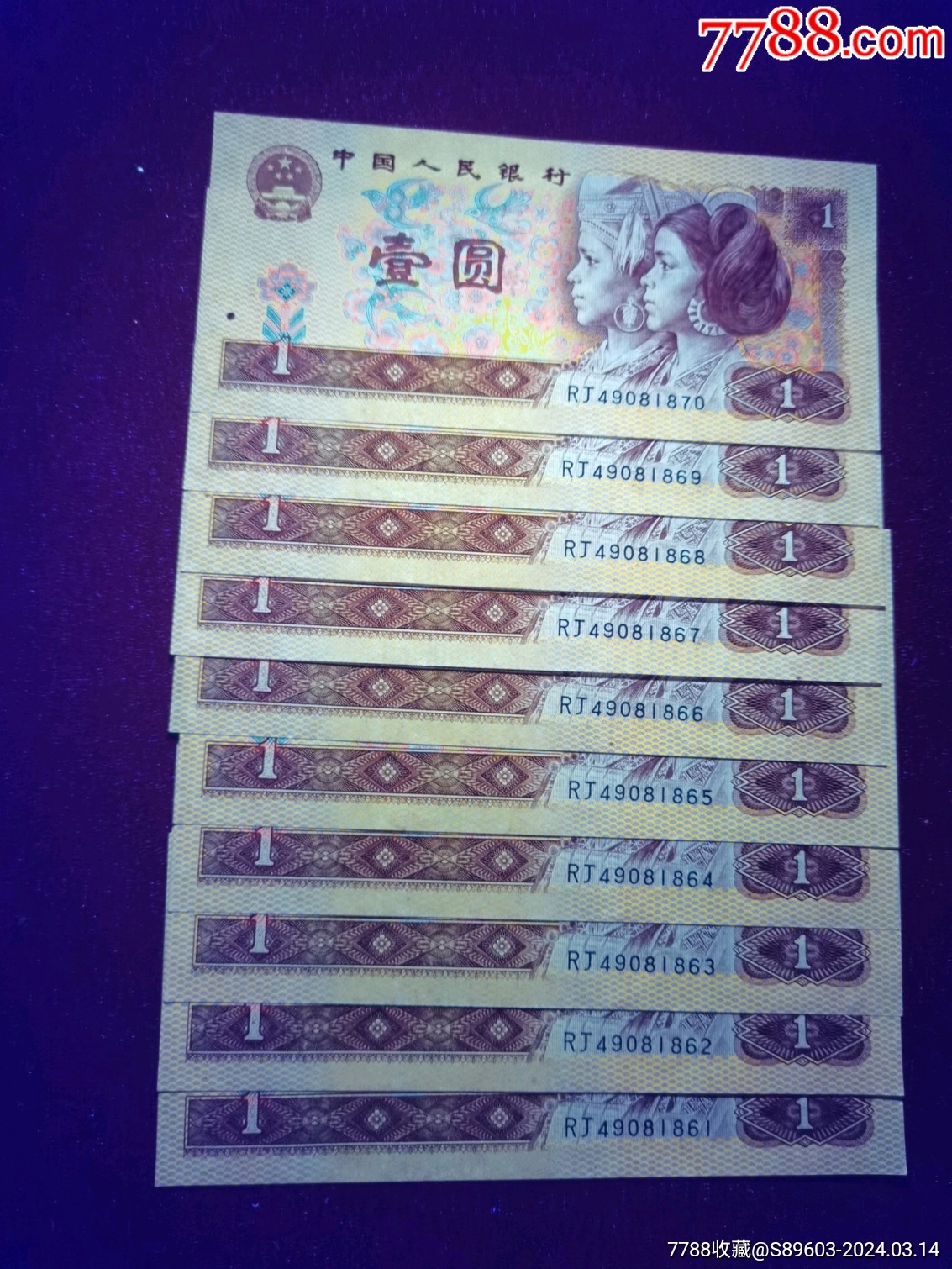 四版801金龙王标准10连号_人民币_收藏知识_收藏价值_7788幻灯片收藏