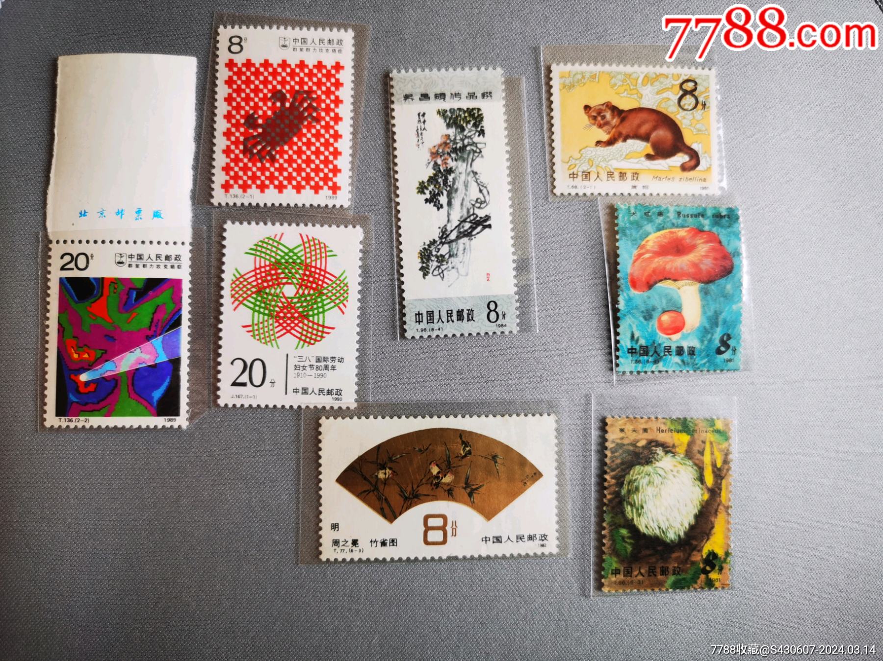 t字邮票八枚齐出t136套，j167，t77扇面，t98吴昌硕，t68貂，t6_“T”字邮票_路人的杂货铺【7788收藏__收藏热线】
