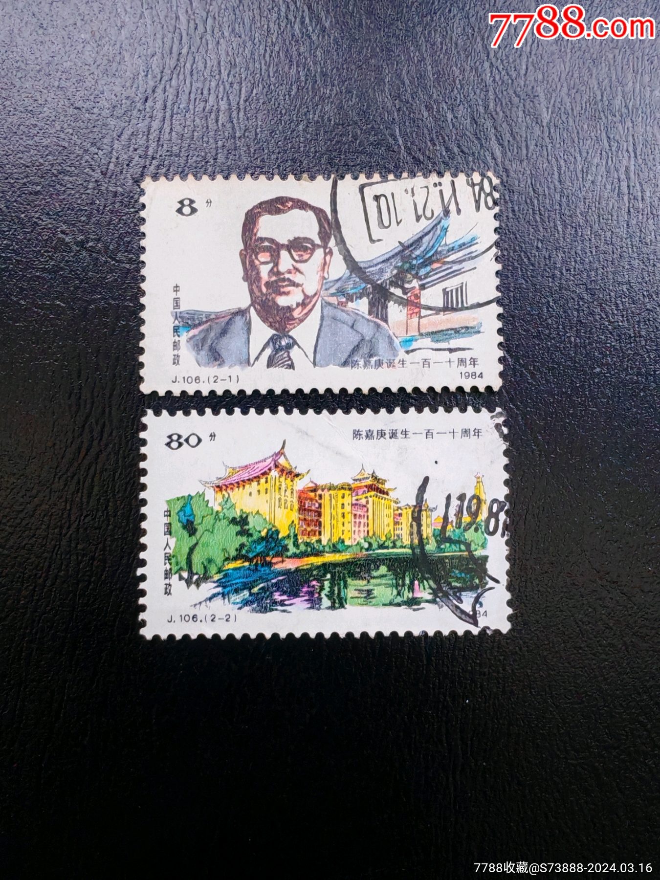 J106陈嘉庚邮票信销票一套上品新中国JT邮票收藏实物拍摄-价格:2元-se99452495-新中国邮票-零售-7788收藏__收藏热线