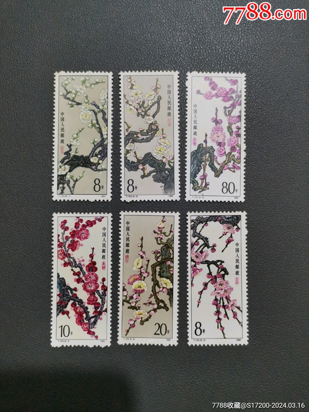 T103梅花-价格:12元-se99455982-新中国邮票-零售-7788收藏__收藏热线
