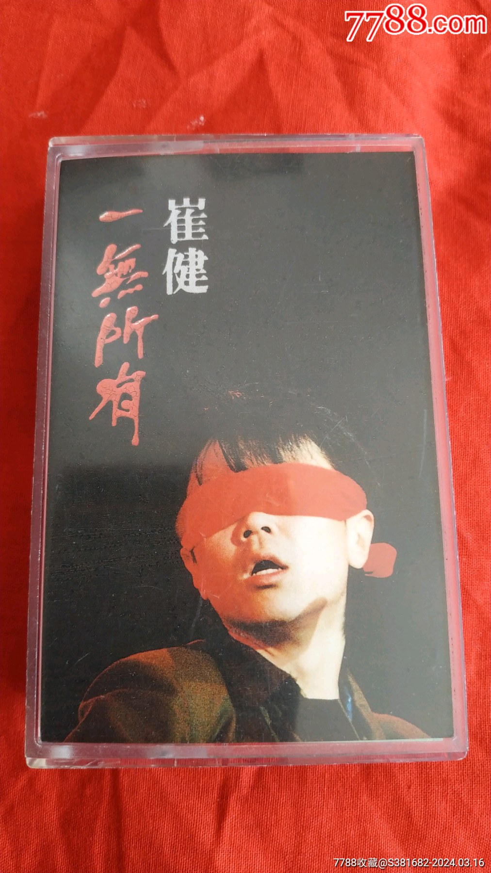 崔健一无所有,磁带(精品) 磁带 卡带 怀旧唱片店【7788收藏 收藏热线】