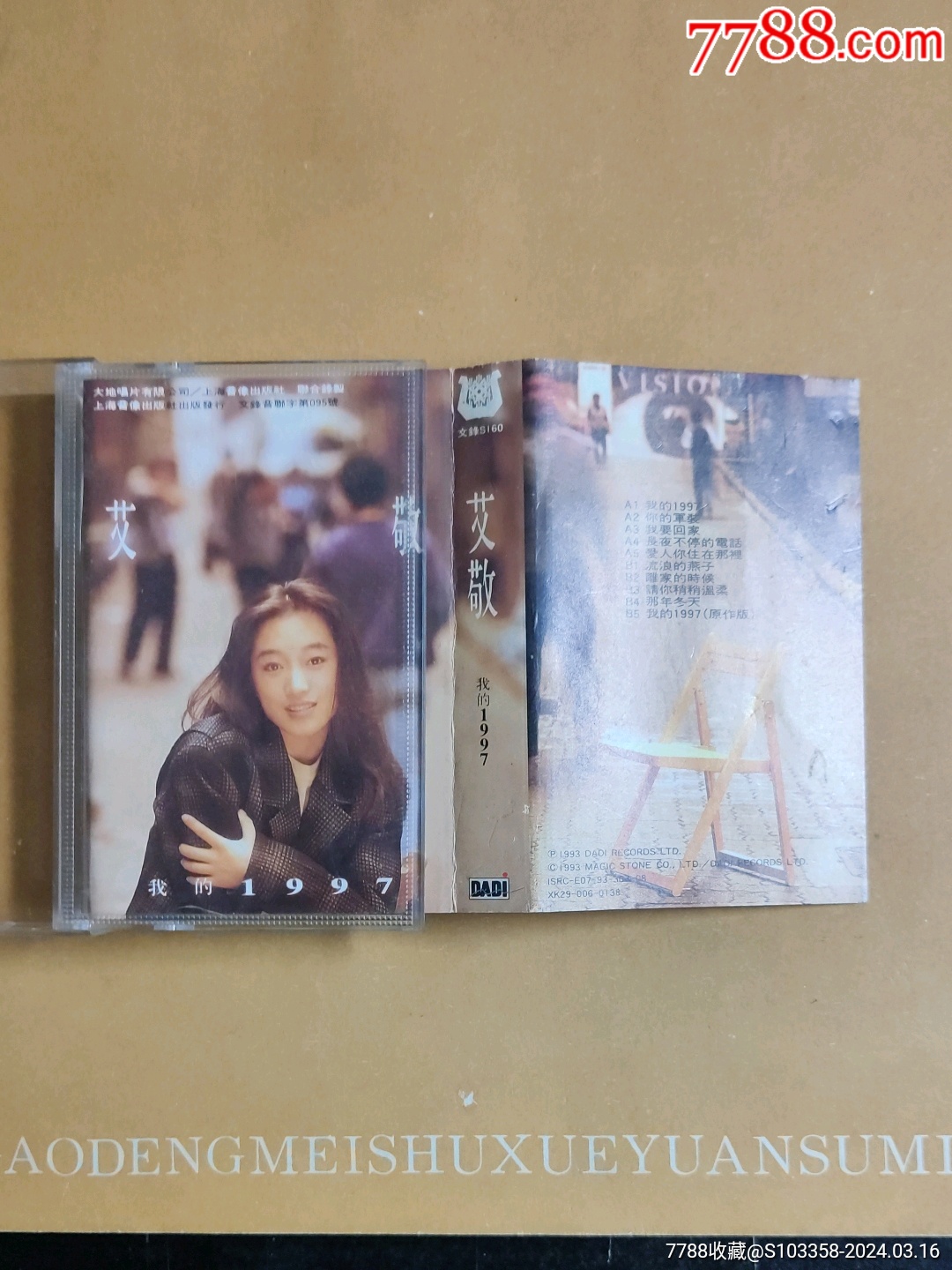 艾静———我的1997-价格:10元-se99487070-磁带/卡带-零售-7788收藏__收藏热线