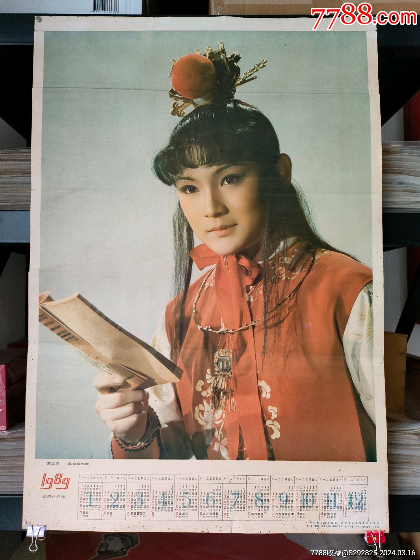 红楼梦荣国府的宝二爷。2开。1989年。稀少红楼梦影视老年画。自然旧。-价格:280元-se99467719-年画/宣传画-零售-7788收藏__收藏热线