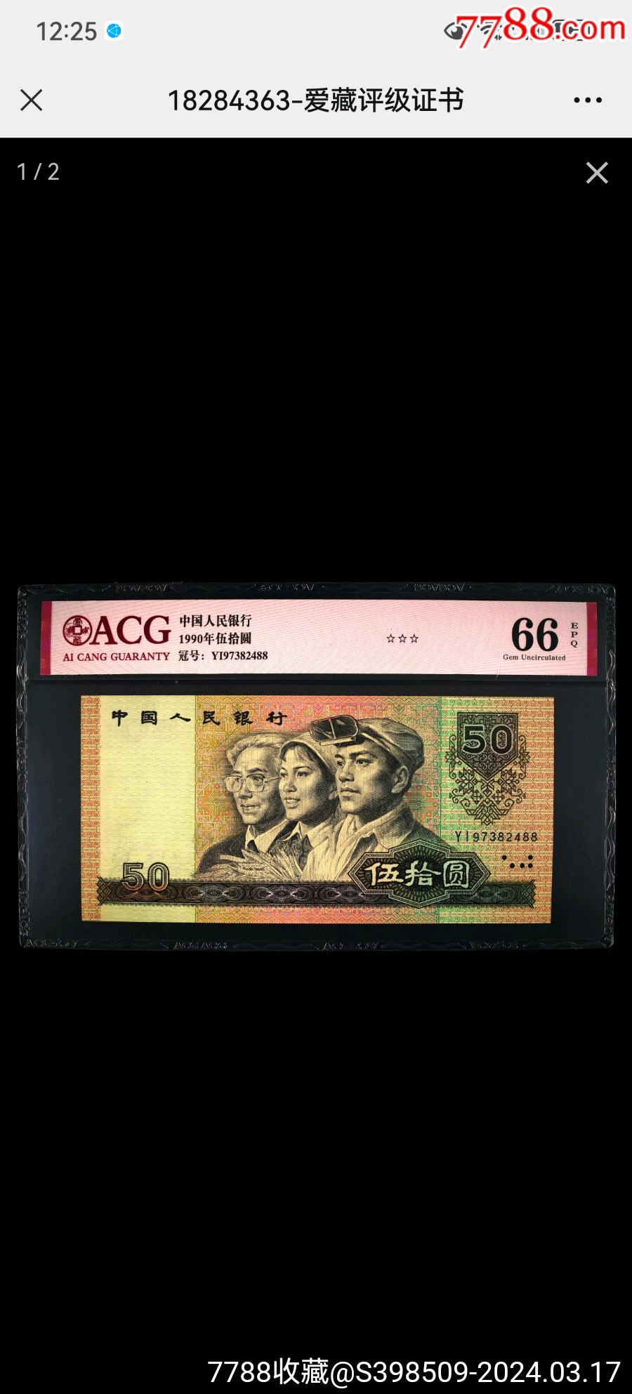 9050尾88_货币人民币_偶尔玩【7788收藏__收藏热线】