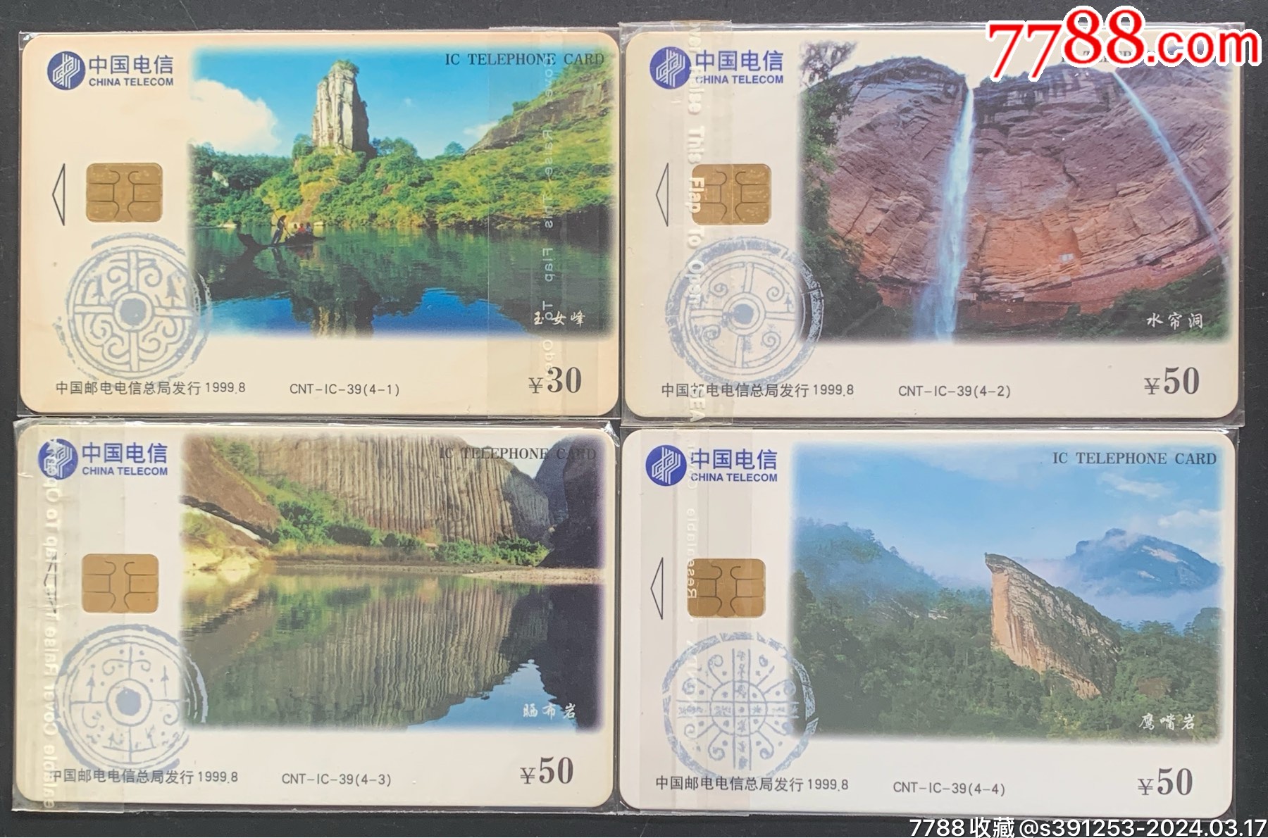 中国电信IC电话卡：CNT-IC-39：武夷山（JX版套袋品相）-价格:45元-se99474505-电话IC卡-零售-7788收藏__收藏热线