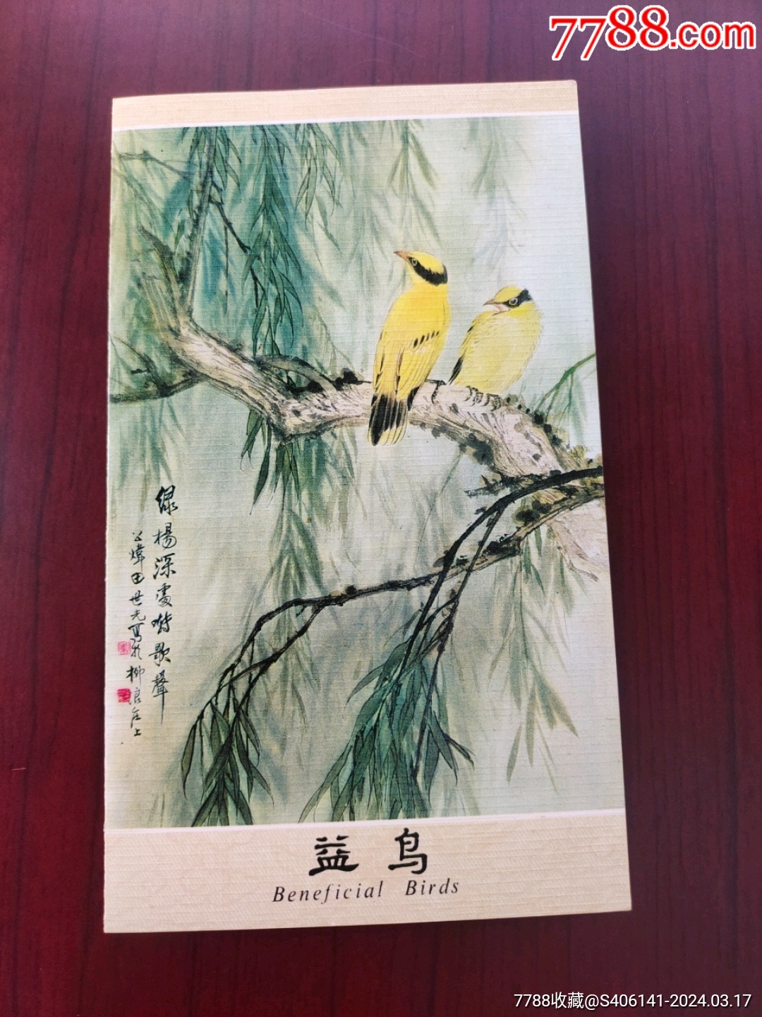 T79益鸟邮折-价格:15元-se99476423-邮折/卡-零售-7788收藏__收藏热线