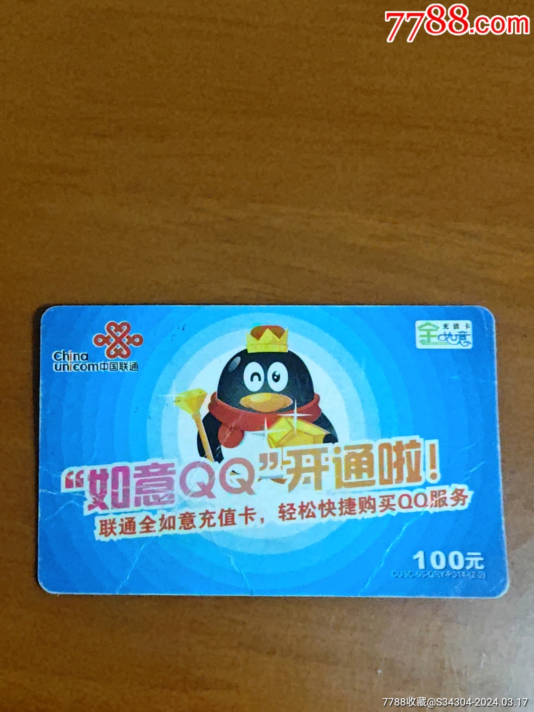 QQ-价格:1元-se99480014-游戏点卡-零售-7788收藏__收藏热线