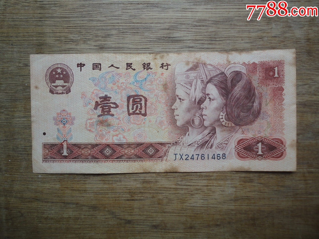 JX补号801--80年壹圆（1元）尾号68_人民币_寻访藏书楼【7788收藏__收藏热线】