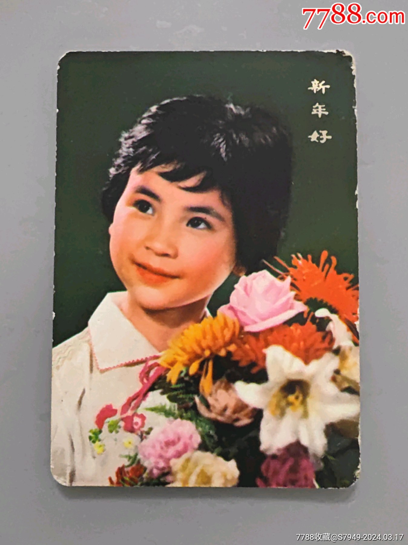 1977年儿童1枚-价格:2元-se99482812-年历卡/片-零售-7788收藏__收藏热线