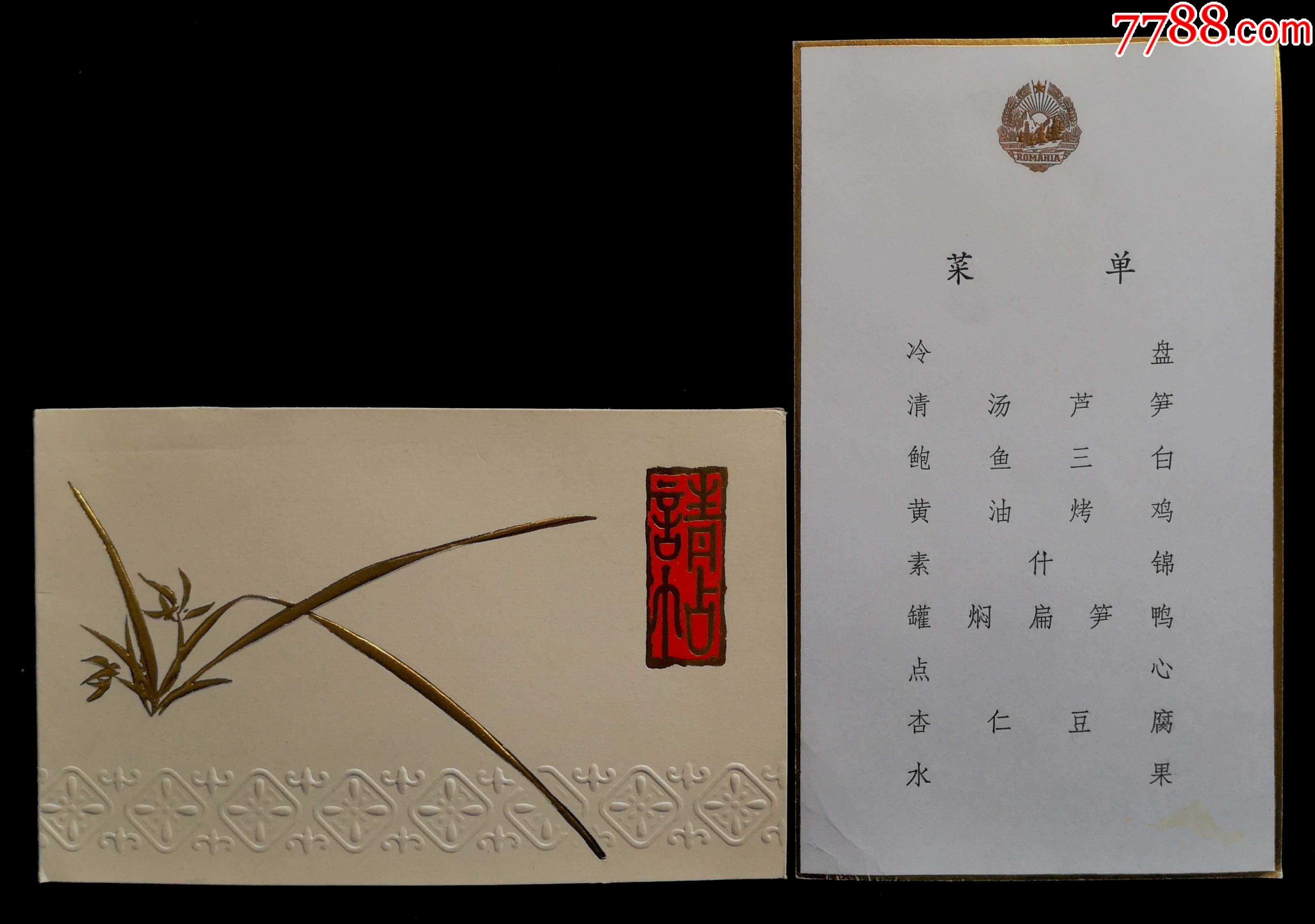 1978年欢迎罗马尼亚总统广东宴会请柬及菜单（95品）-价格:265元-se99486175-请柬/邀请函-零售-7788收藏__收藏热线