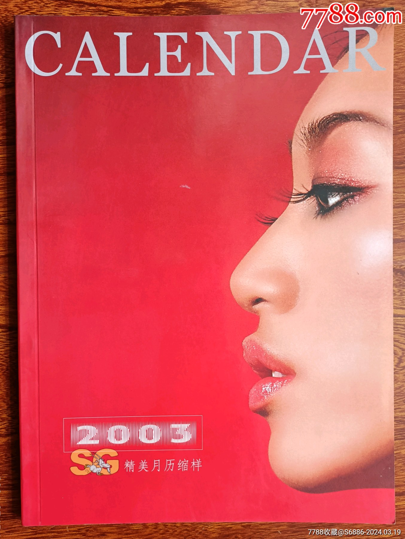 2003年SG精美月历缩样-价格:20元-se99521241-年画缩样散页-零售-7788收藏__收藏热线