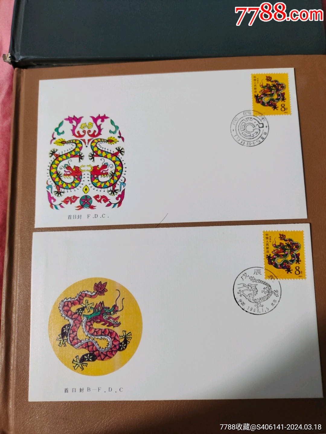 T124龙首日封，_其他杂项邮品_图片价格_收藏鉴定_7788钱币网