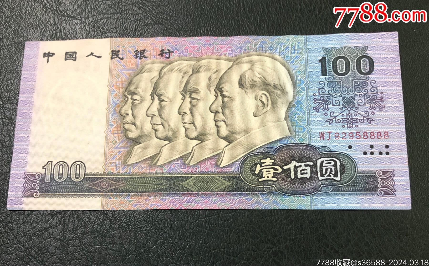 90年壹佰元无347，尾8888-价格:1880元-se99500861-人民币-零售-7788收藏__收藏热线