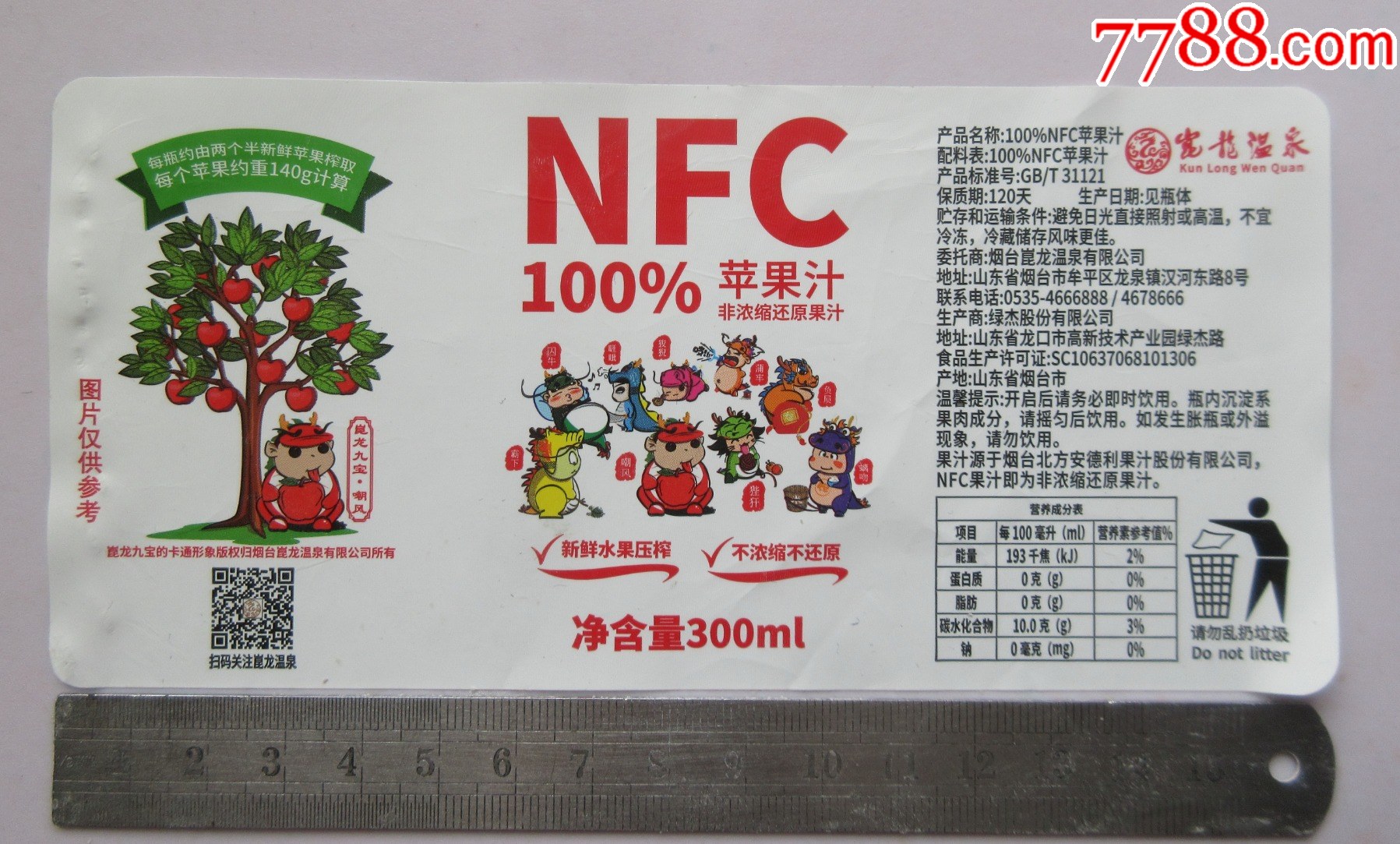NFC100%苹果汁【300ml】-价格:1元-se99508048-罐头/食品标-零售-7788收藏__收藏热线
