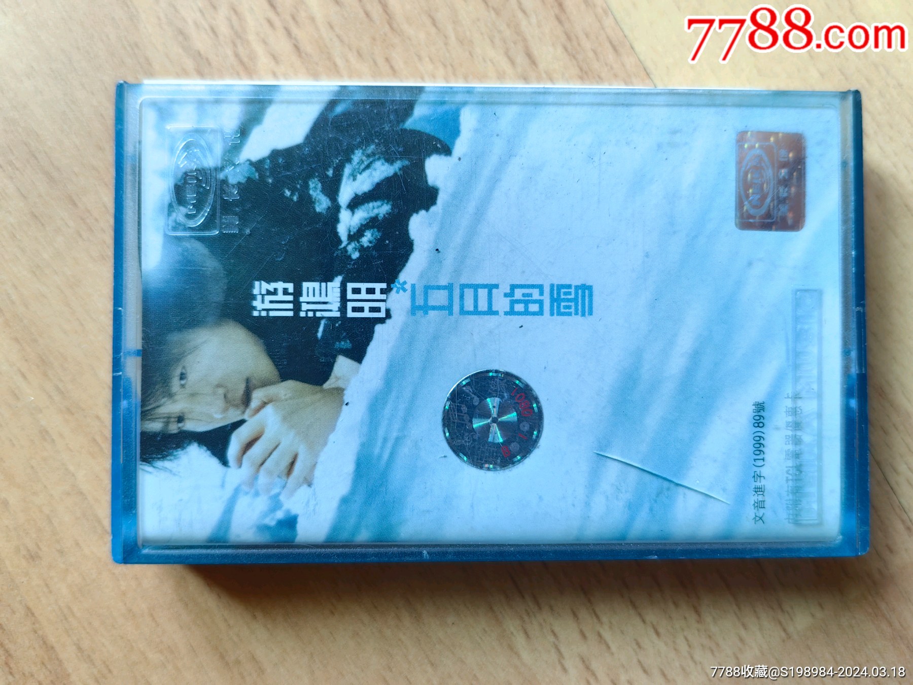磁带游鸿明五月的雪-价格:8元-se99508267-磁带/卡带-零售-7788收藏__收藏热线