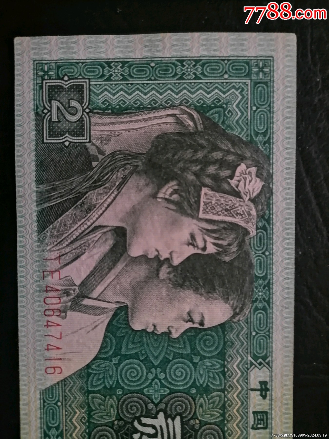 8002-TE冠，四季平安号，尾416_货币人民币_奇宝棚【7788收藏__收藏热线】