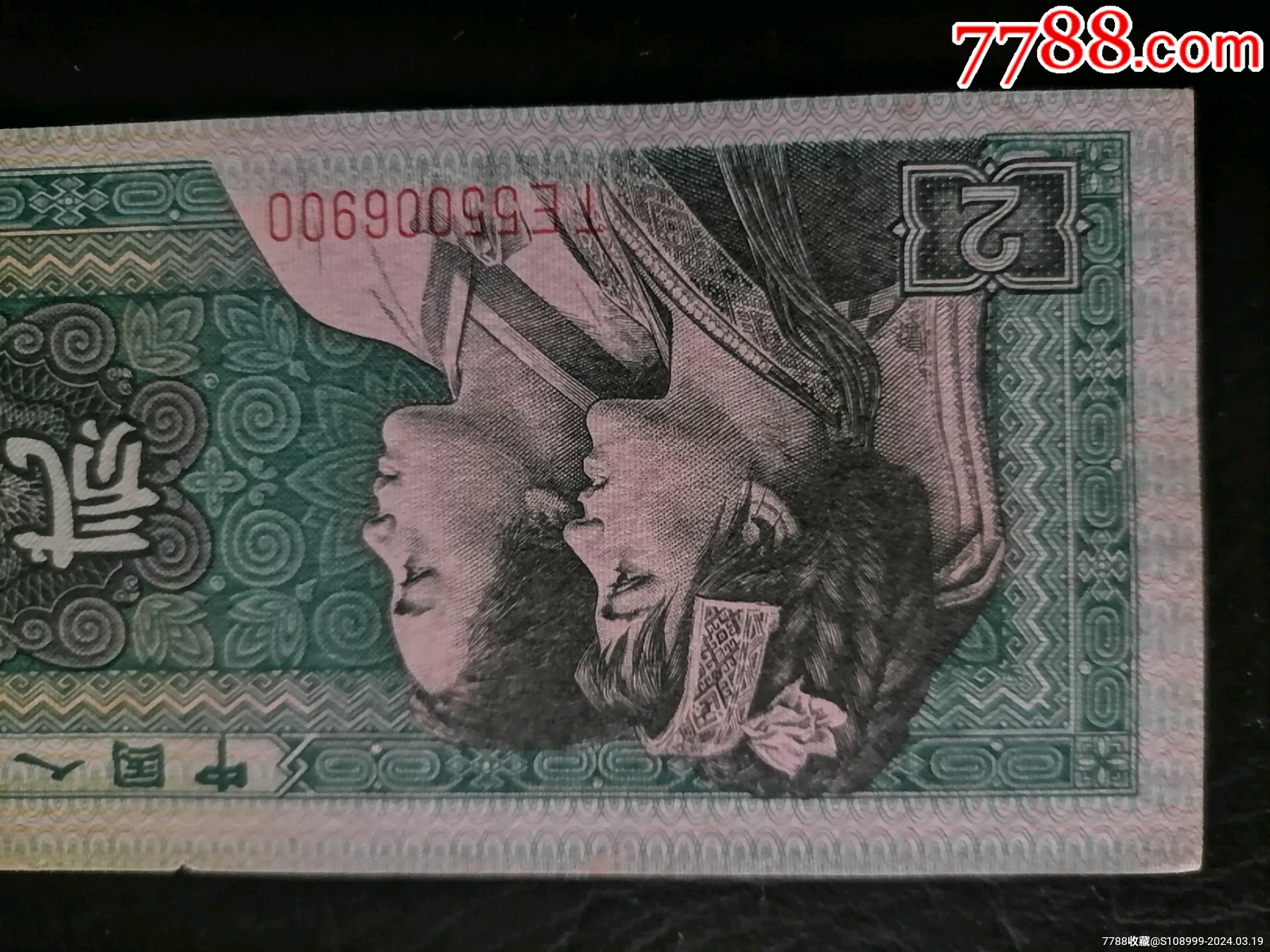 8002-TE冠，下移位币，五福临门号，尾900-价格:18元-se99511057-人民币-零售-7788收藏__收藏热线