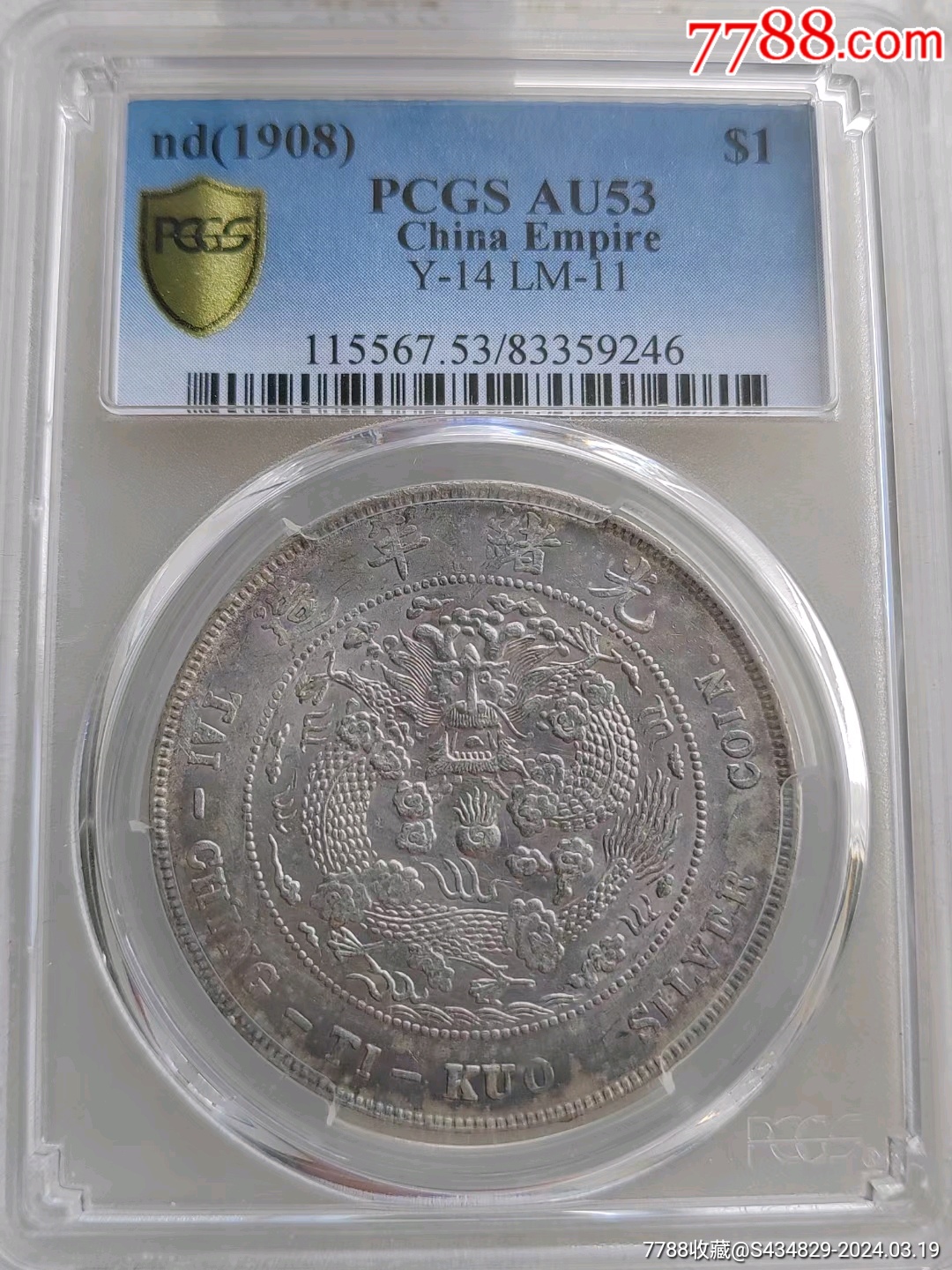 p盒au53分满龙鳞超美造总！-价格:56000元-se99513744-银元/机制银币-零售-7788收藏__收藏热线