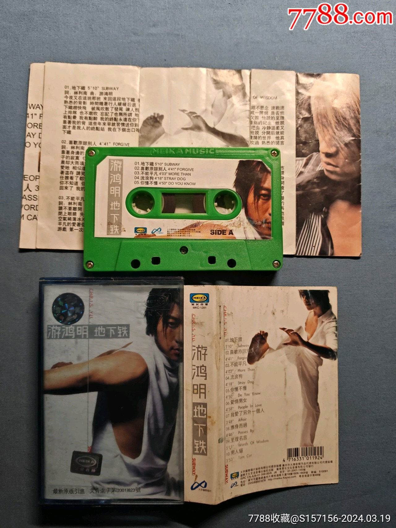 游鸿明地下铁_磁带/卡带_品种图片_收藏价格_7788核雕收藏